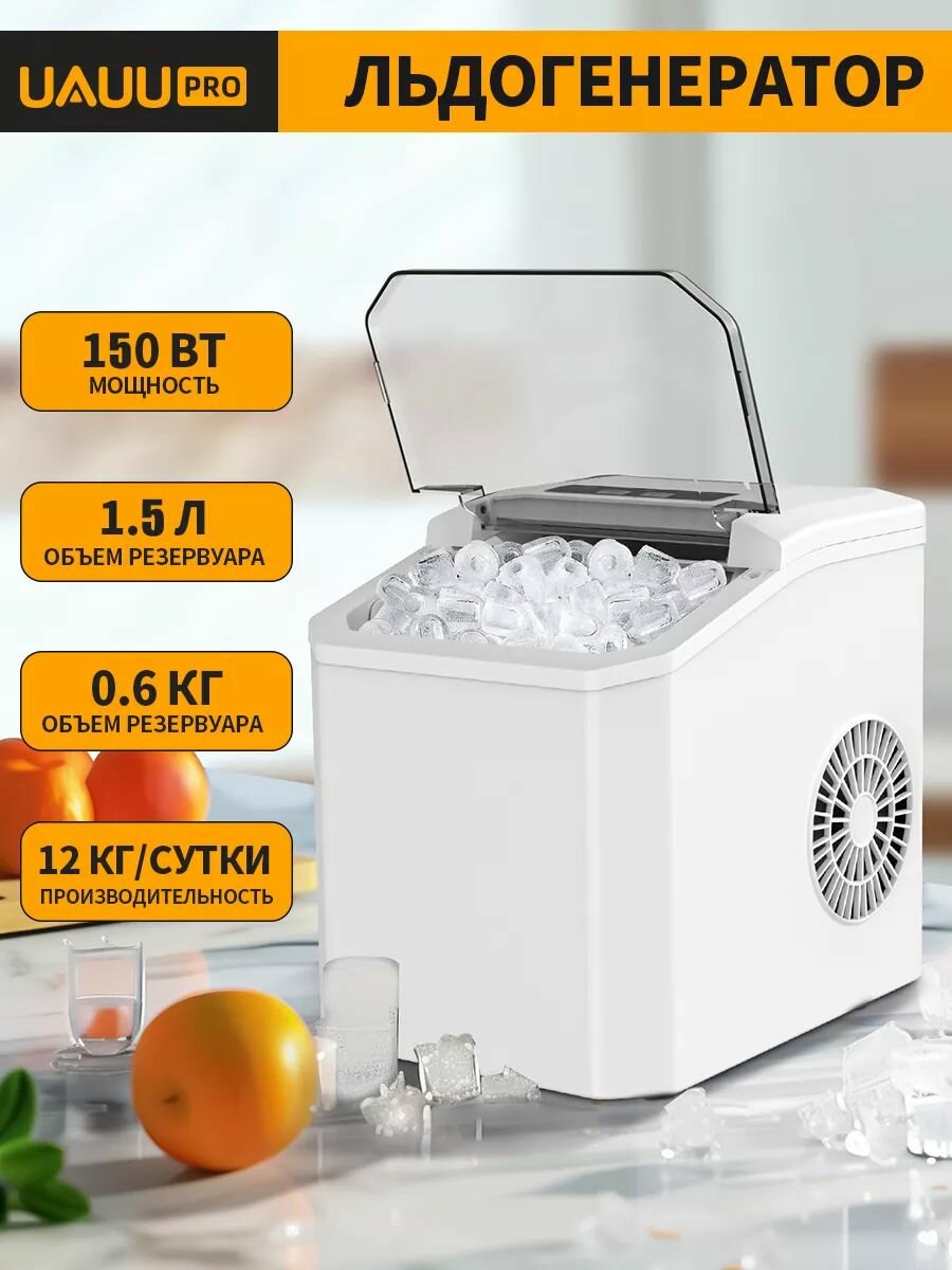 Льдогенератор для дома маленький заливной охлаждение напитка