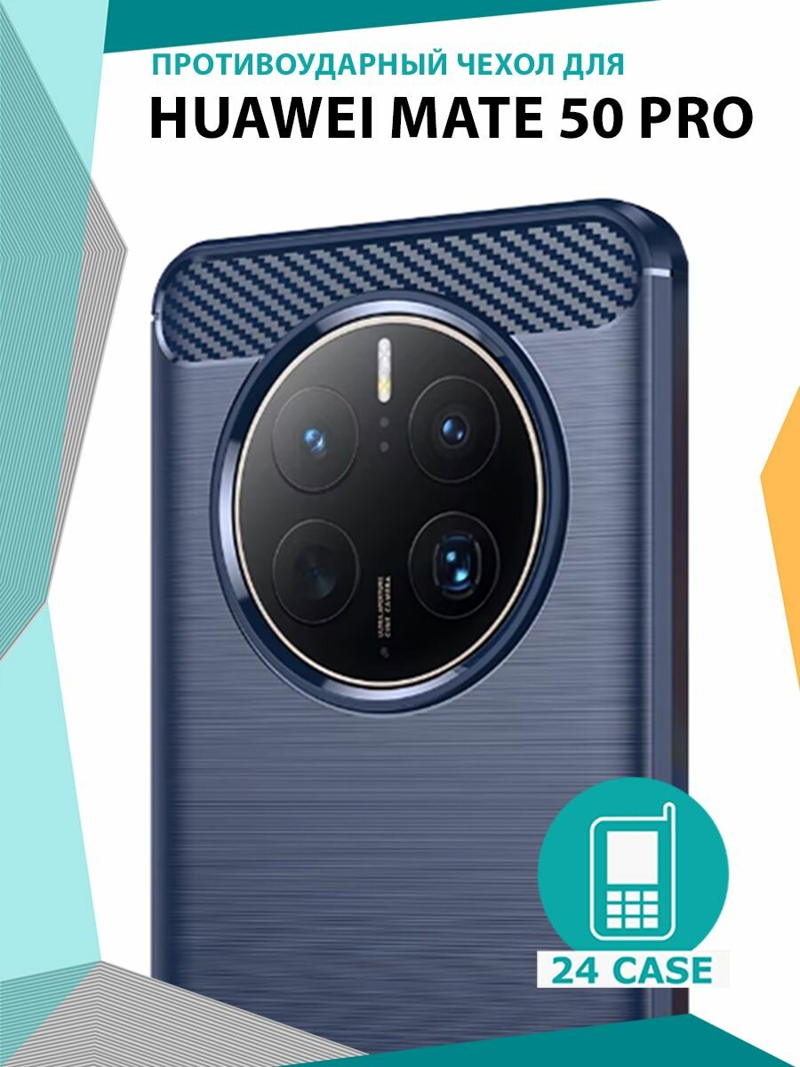 Чехол на Huawei Mate 50 Pro противоударный Хуавей мате 50 про (темно-синий)