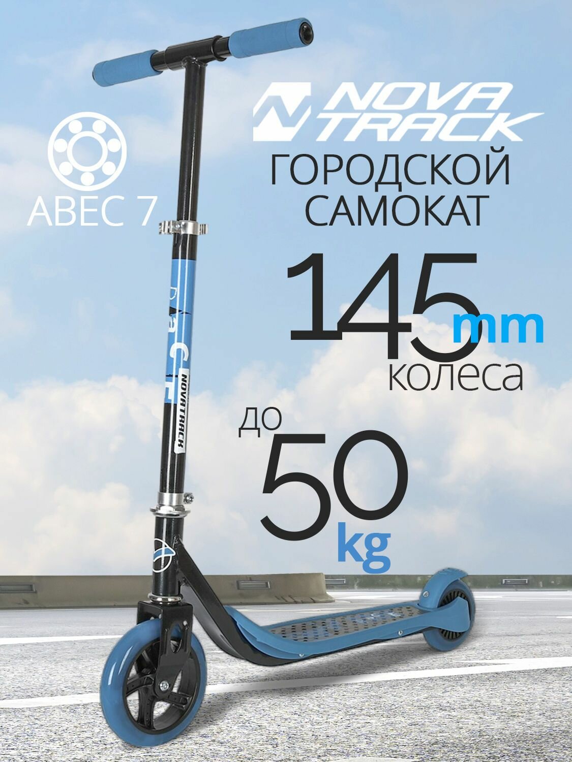 Детский самокат NOVATRACK Jungle, двухколесный, складной, до 50кг, регулируемый, синий