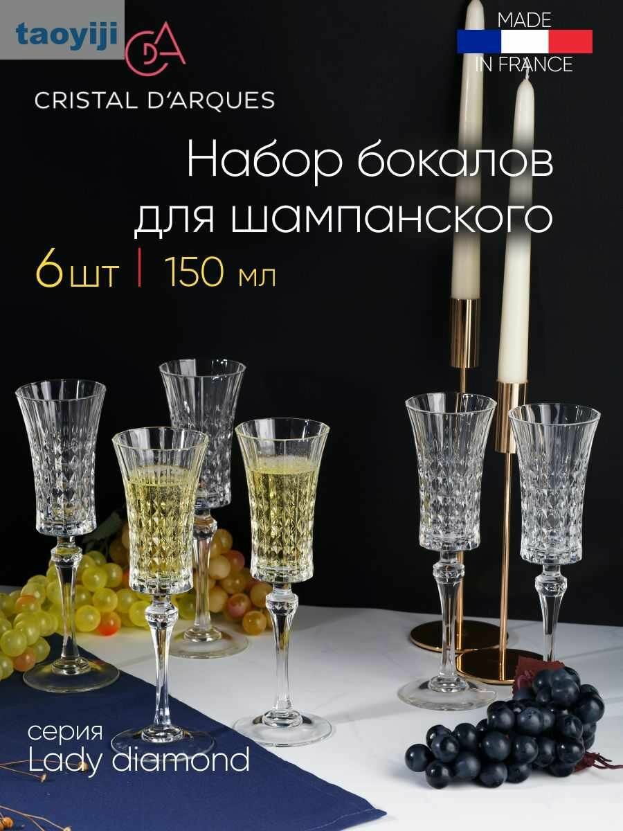 Набор бокалов флюте "Леди Даймонд" 150 мл Cristal d ARC 6 шт-