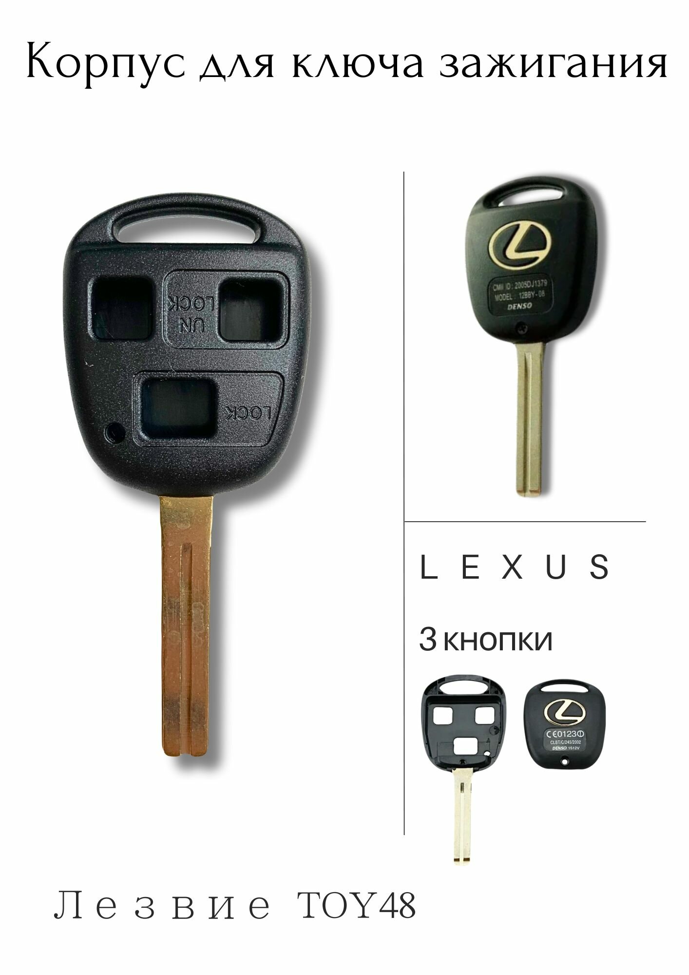 Корпус для ключа зажигания 3 кнопки Lexus/Лексус (Лезвие TOY48)