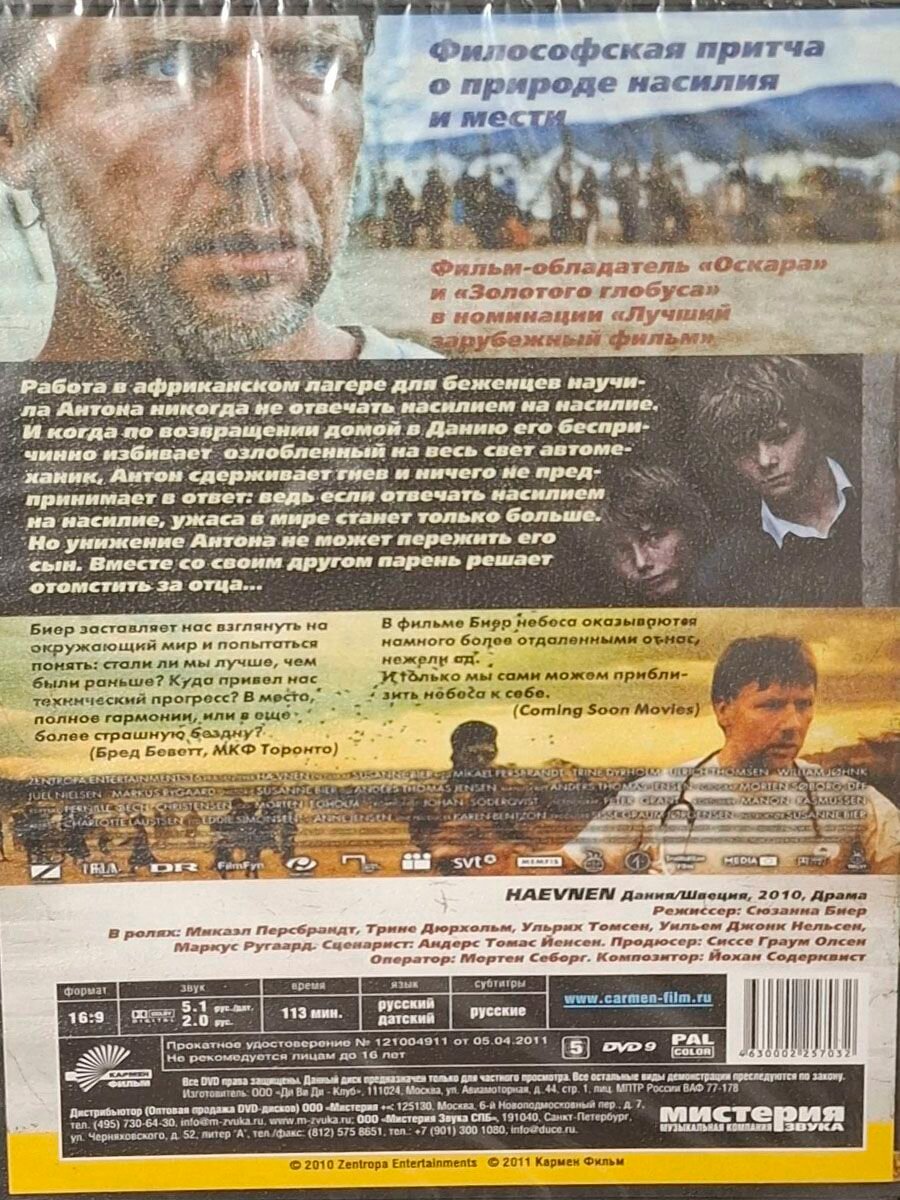 Месть (DVD) — фото 1