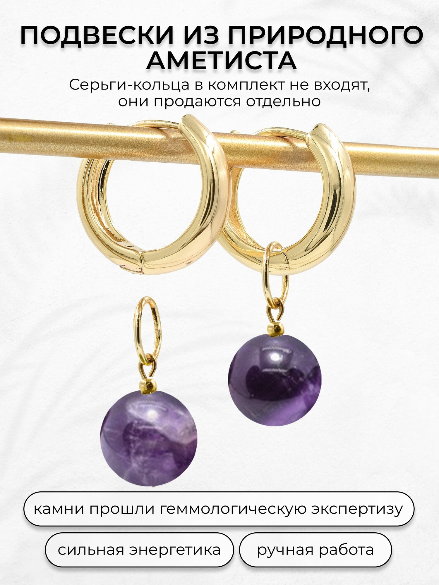 Серьги конго, аметист