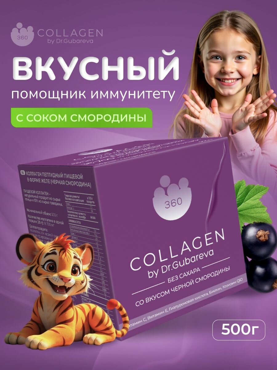 Пептидный коллаген желе со вкусом черной смородины 360 by dr. Gubareva