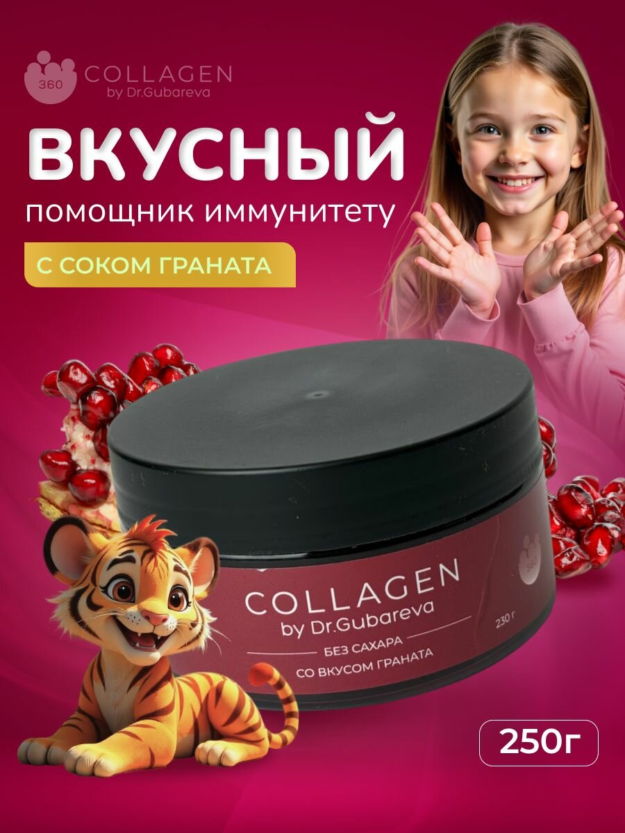Пептидный коллаген желе со вкусом граната 360 by dr. Gubareva