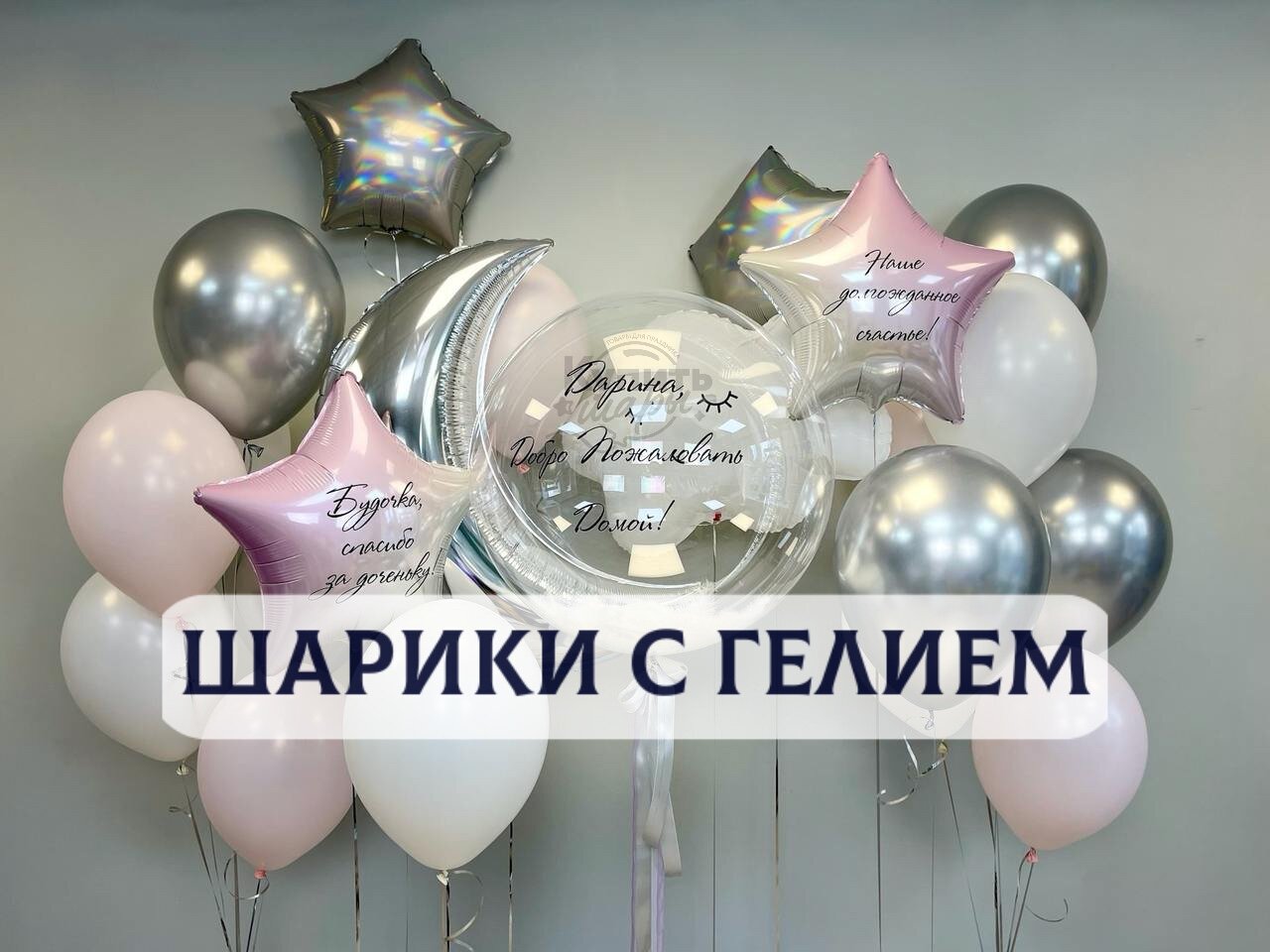 Воздушные шары с гелием, шарики воздушные на выписку для девочек №1713