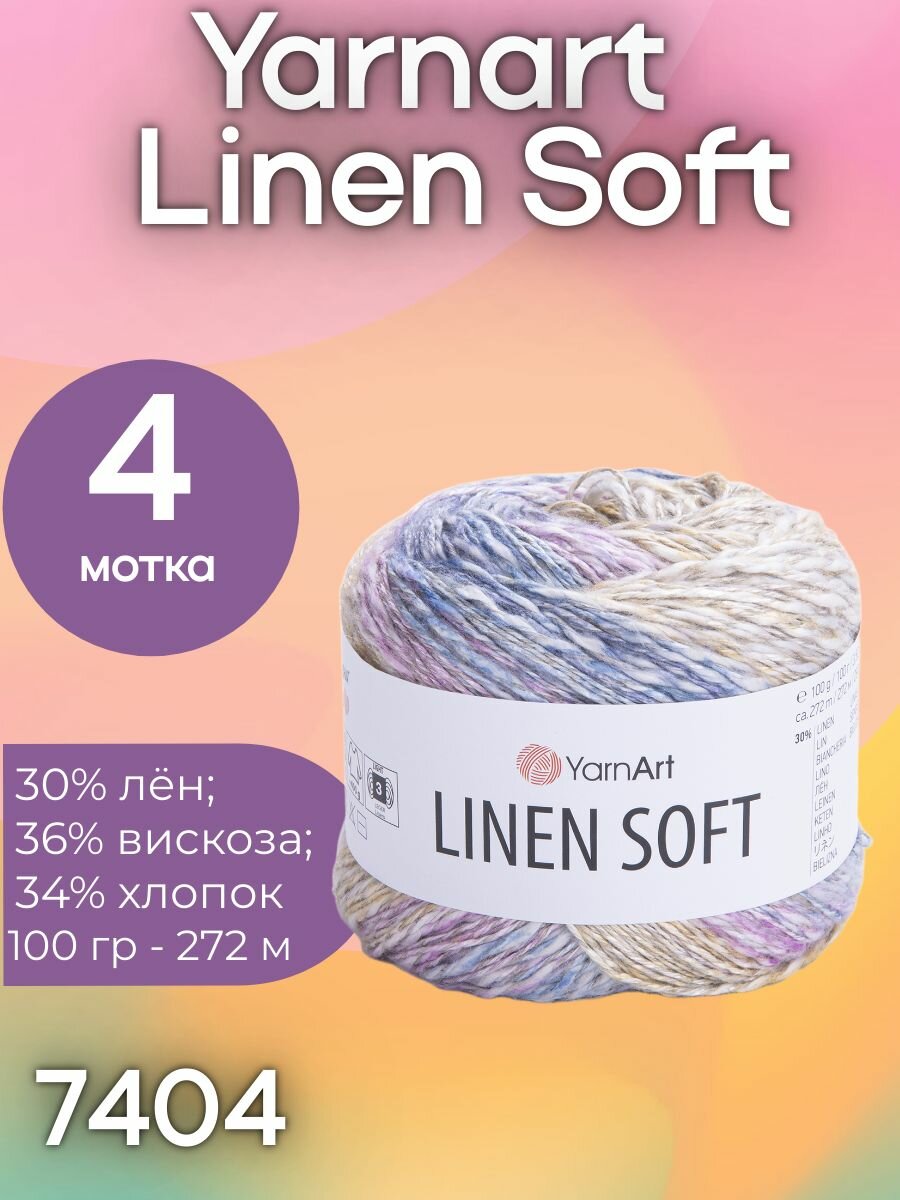Пряжа Yarnart Linen Soft 7404
