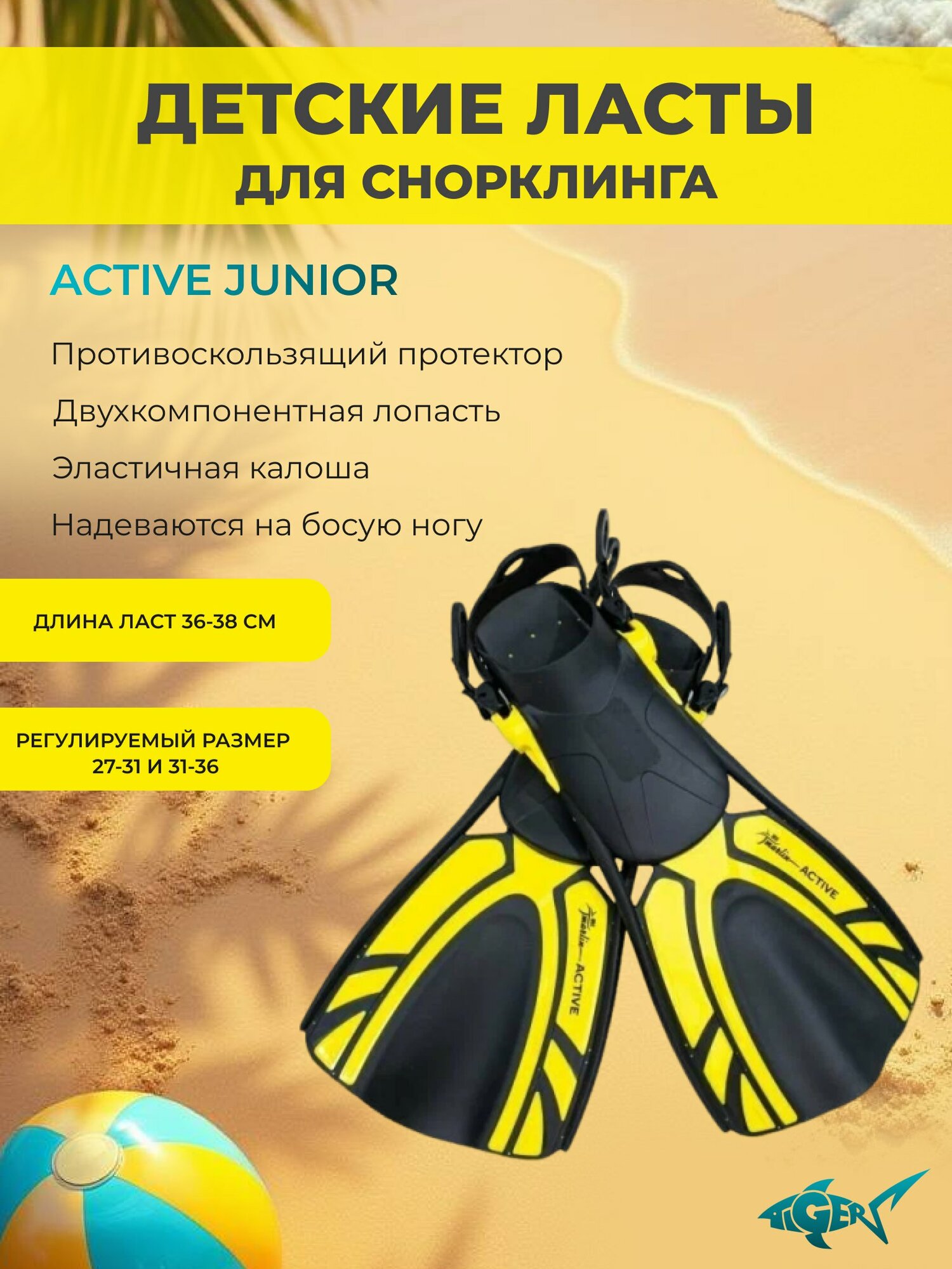 Ласты Marlin "Active Junior", жёлтые, с открытой пяткой, короткие, детские, 31-36 (M)
