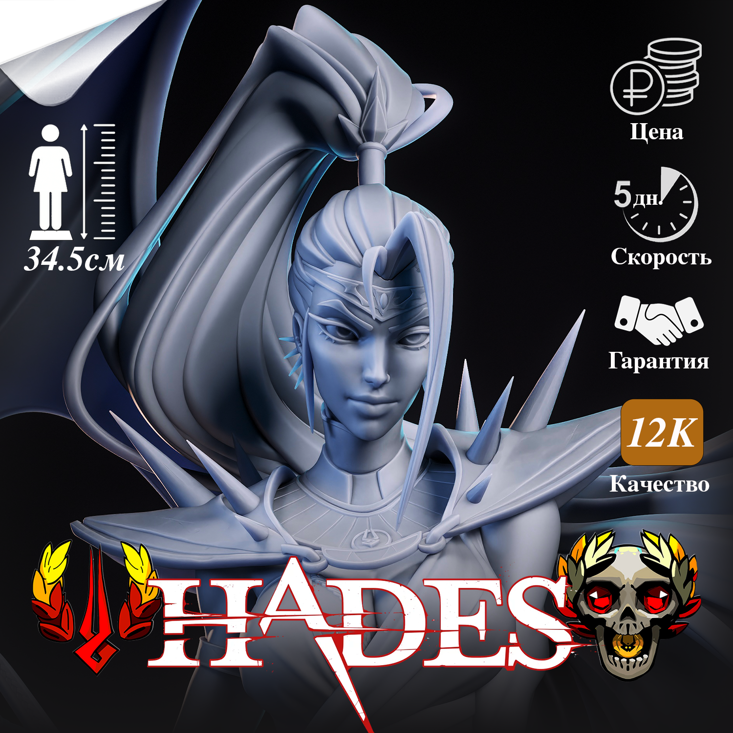 Фигурка Мегера (Maegera) из игры Hades