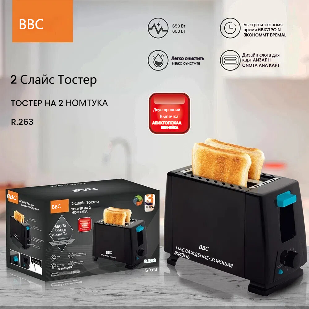 Черный тостер 2 ломтика тоста для завтрака сэндвич тост мини-хлебопечка