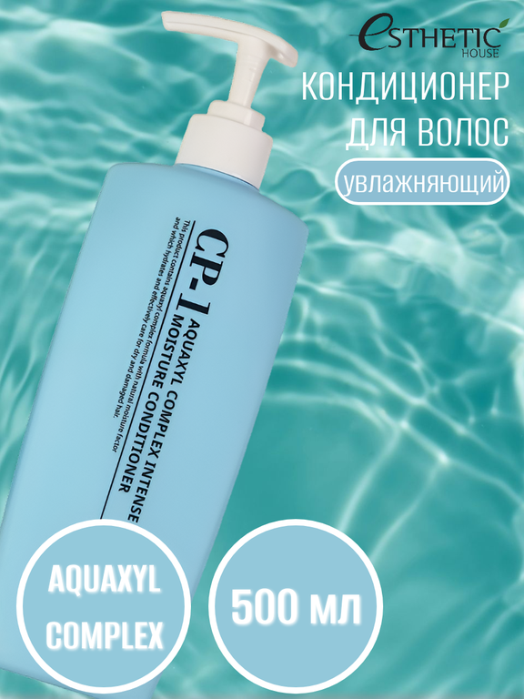 ESTHETIC HOUSE Кондиционер для волос увлажняющий CP-1 Aquaxyl Complex Intense Moisture Conditioner, 500 мл