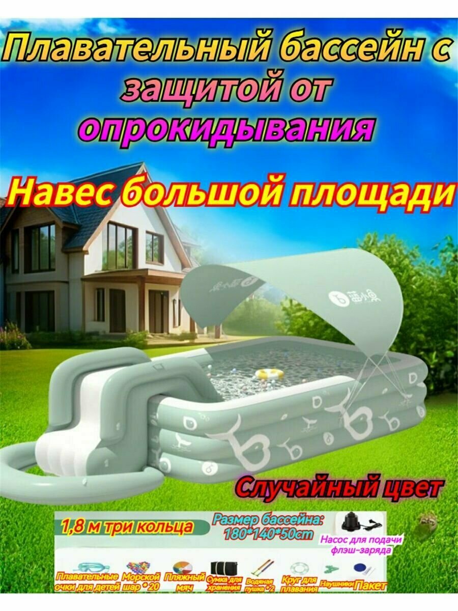 Бассейн, 1,8-метровая горка с навесом от солнца, 180*140*50 см, Бытовой, открытый надувной бассейн для взрослых и детей