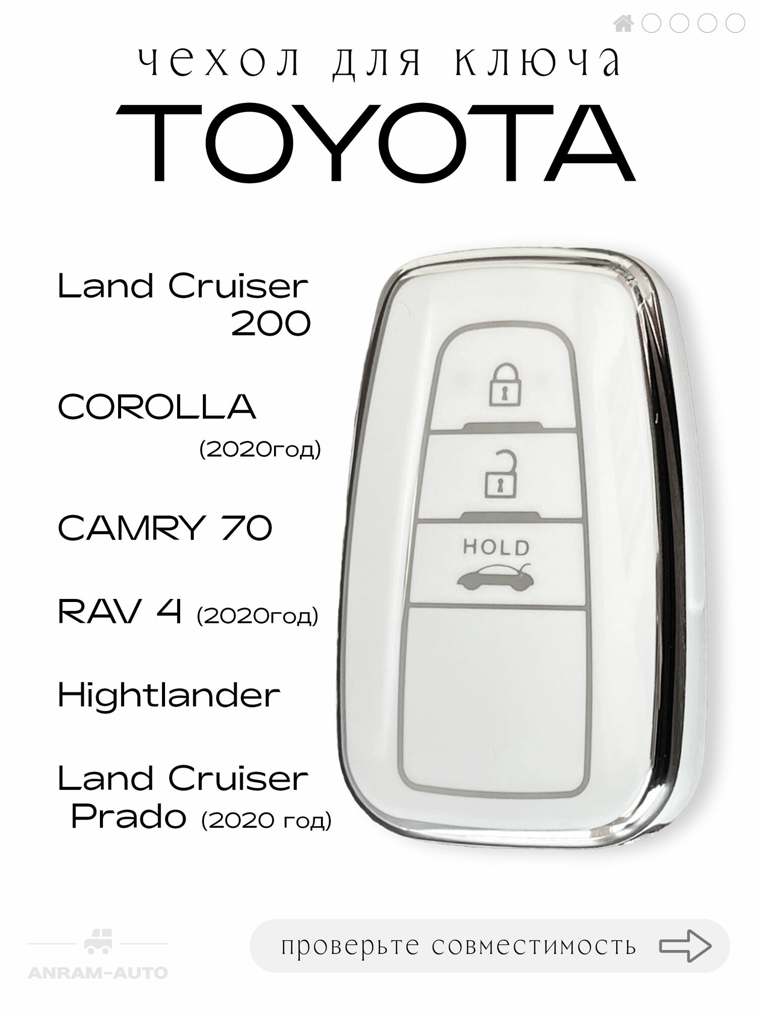 Чехол для ключа Toyota Тойота Corolla Camry 70 RAV 4 Land Cruiser 200 Land Cruiser Prado Highlander (белый)