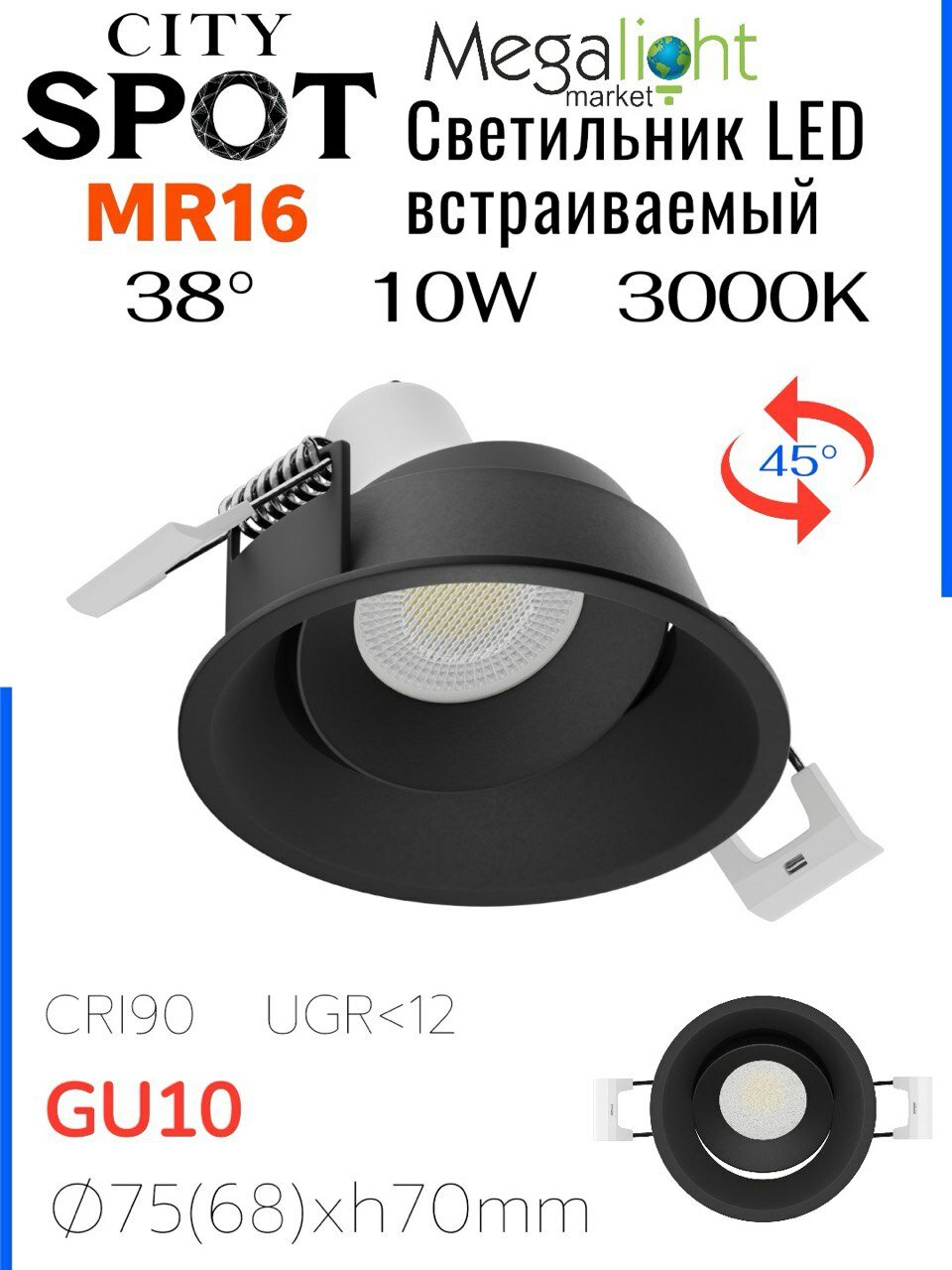 Светильник встраиваемый потолочный светодиодный CITY SPOT 10W 3000К, Ra90 угол света 38 град. UGR<5 алюминий черный/ black, 220V, 75x65mm