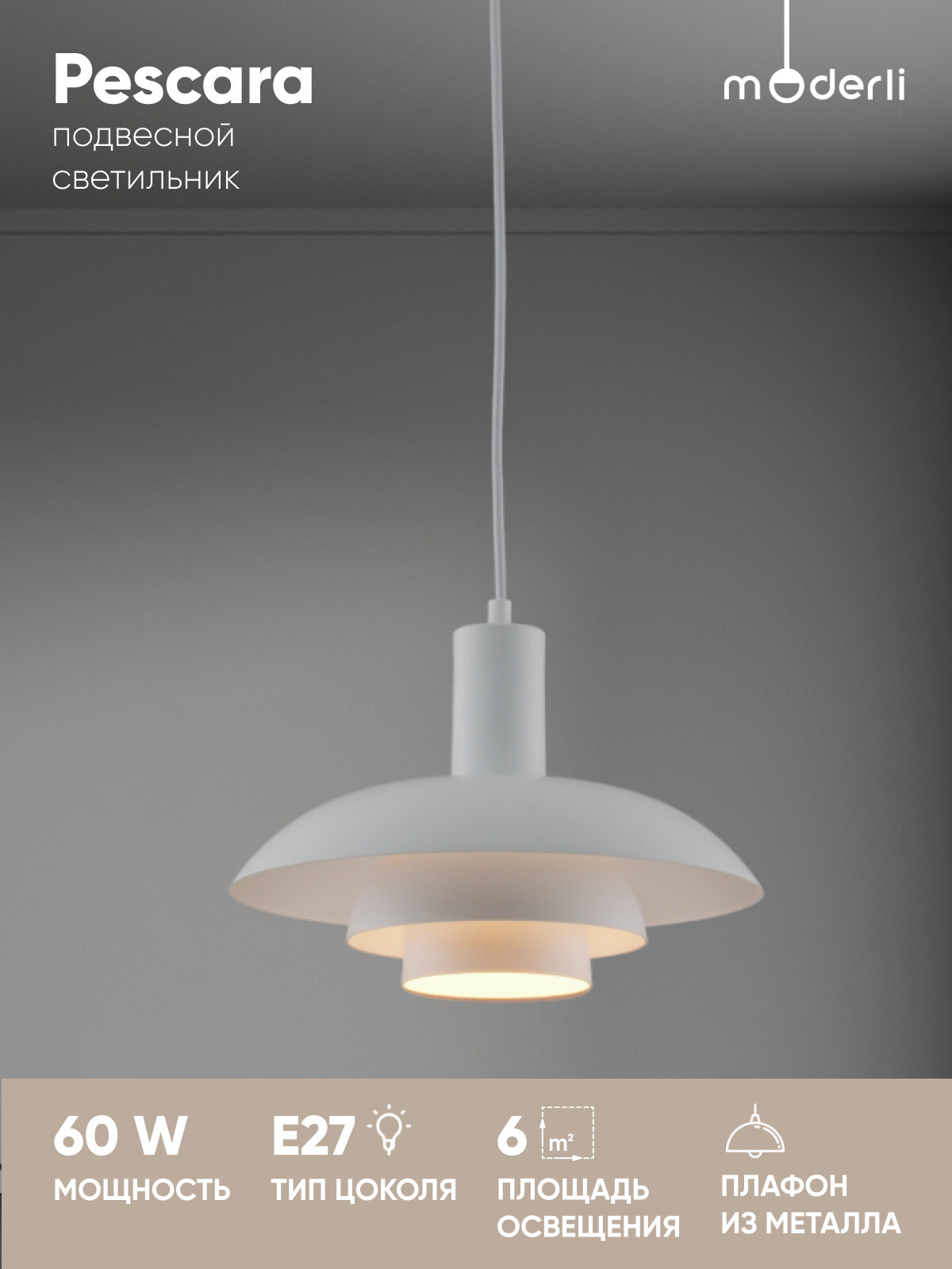 Светильник подвесной Moderli V11454-1P Pescara, металл, белый
