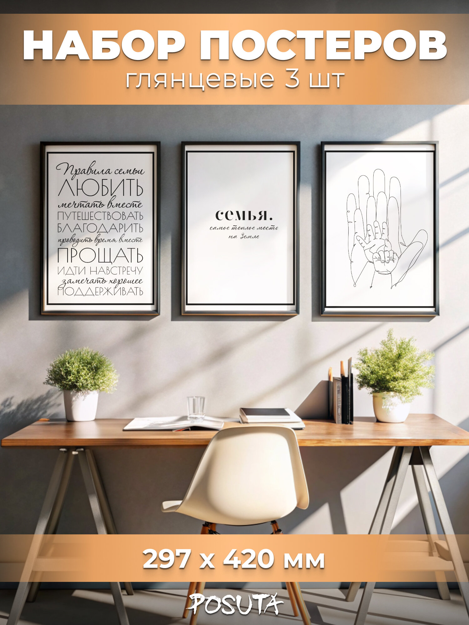 Постеры на стену интерьерные цитаты Семья