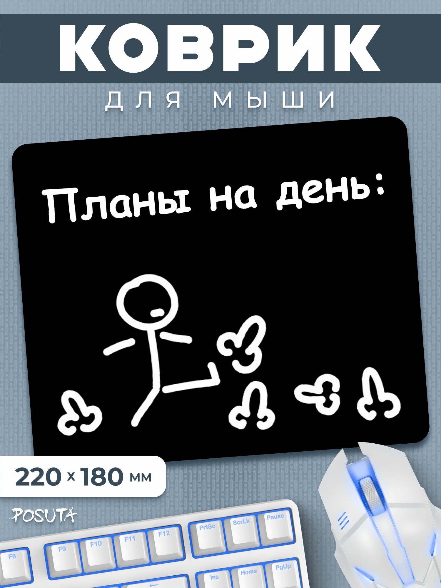 Игровой коврик для мышки маленький мем