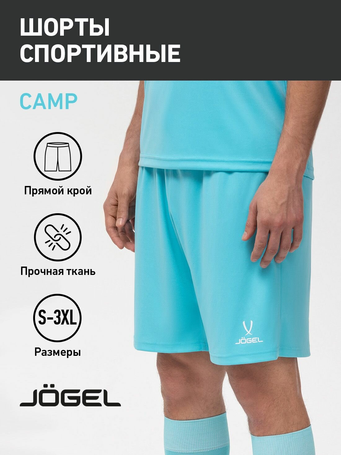 Трусы футбольные