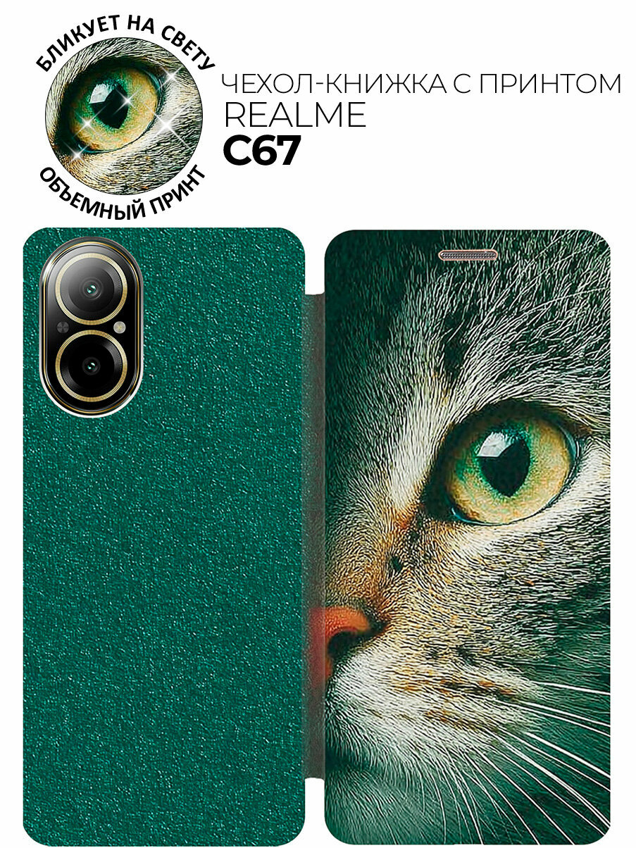 Чехол-книжка на Realme C67 с принтом "Таинственный котик из изумрудного сада" золотой
