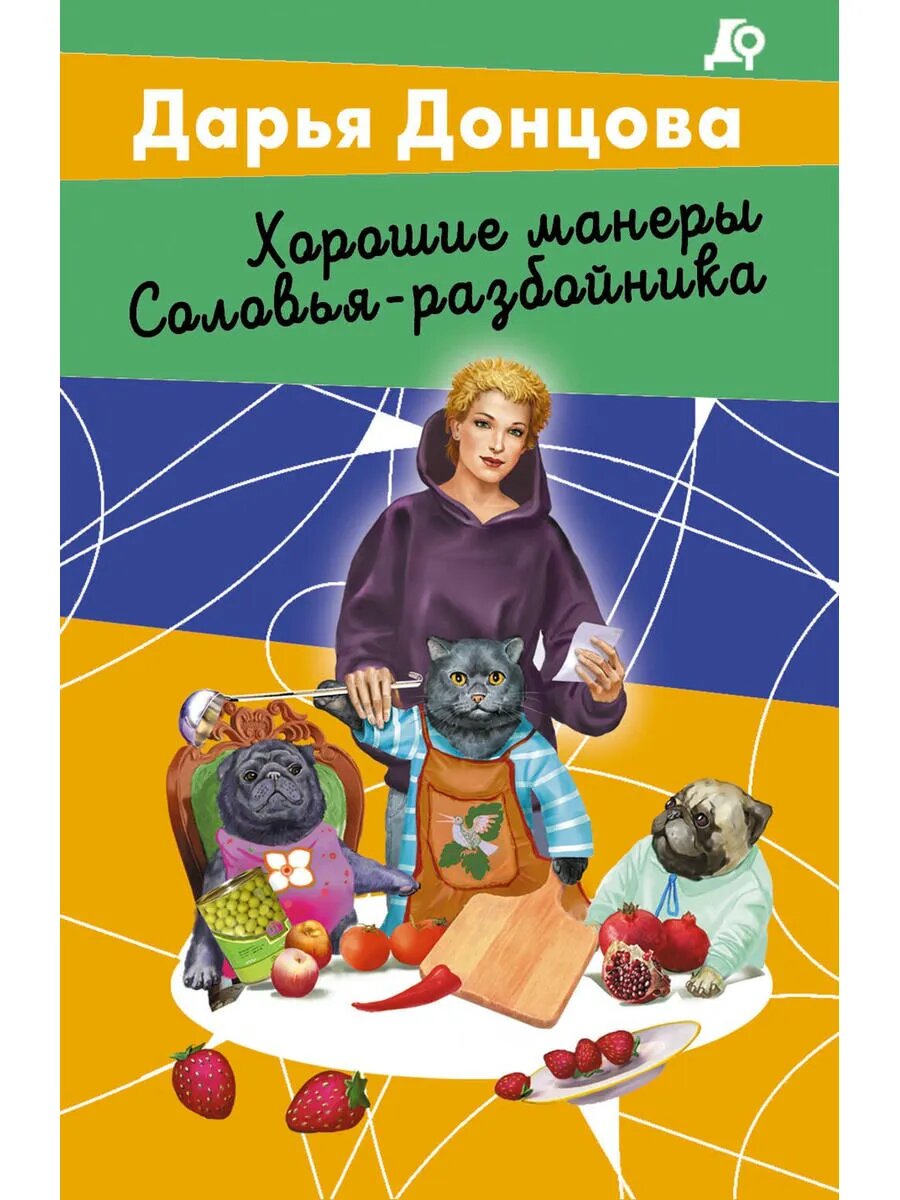 Хорошие манеры Соловья-разбойника