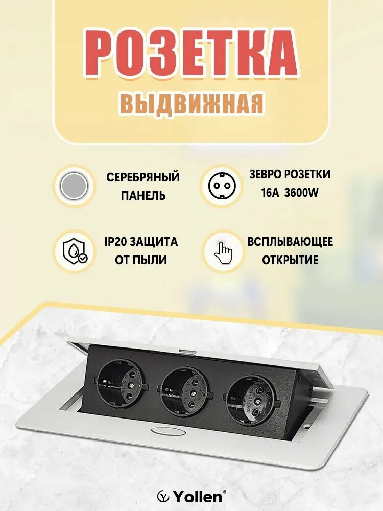 Выдвижная розетка в столешницу, горизонтальная, Silver на 3 EUR розетки