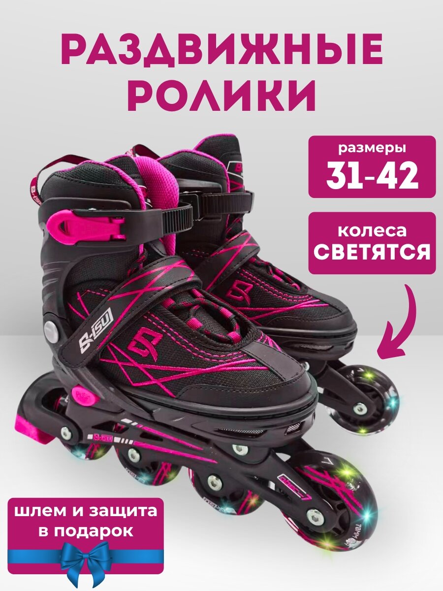 Ролики Спорт Маркет, раздвижные, с защитой, со светящимися колесами, размер 38-42