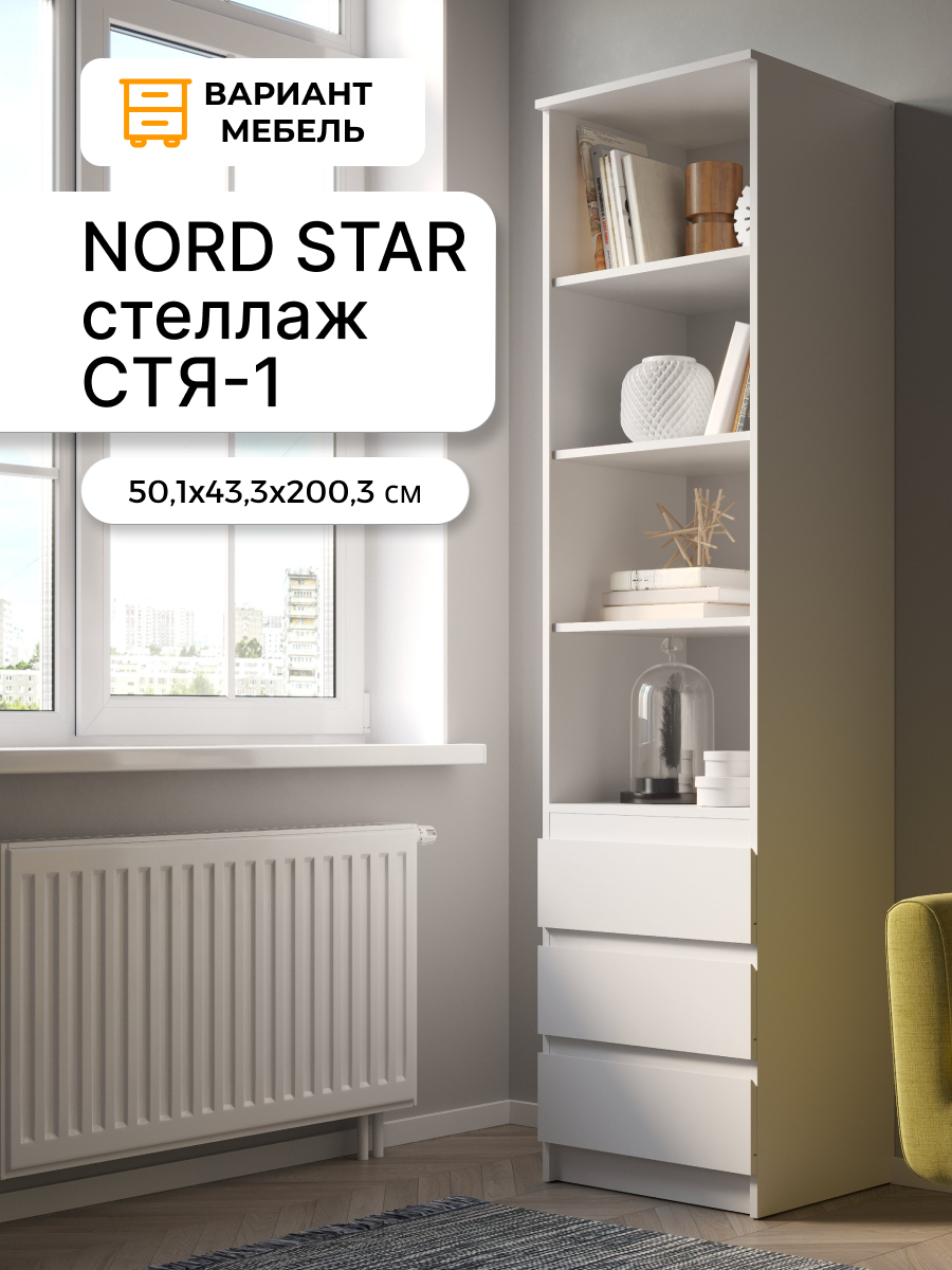 Шкаф пенал NORD STAR белый (СТЯ-1)