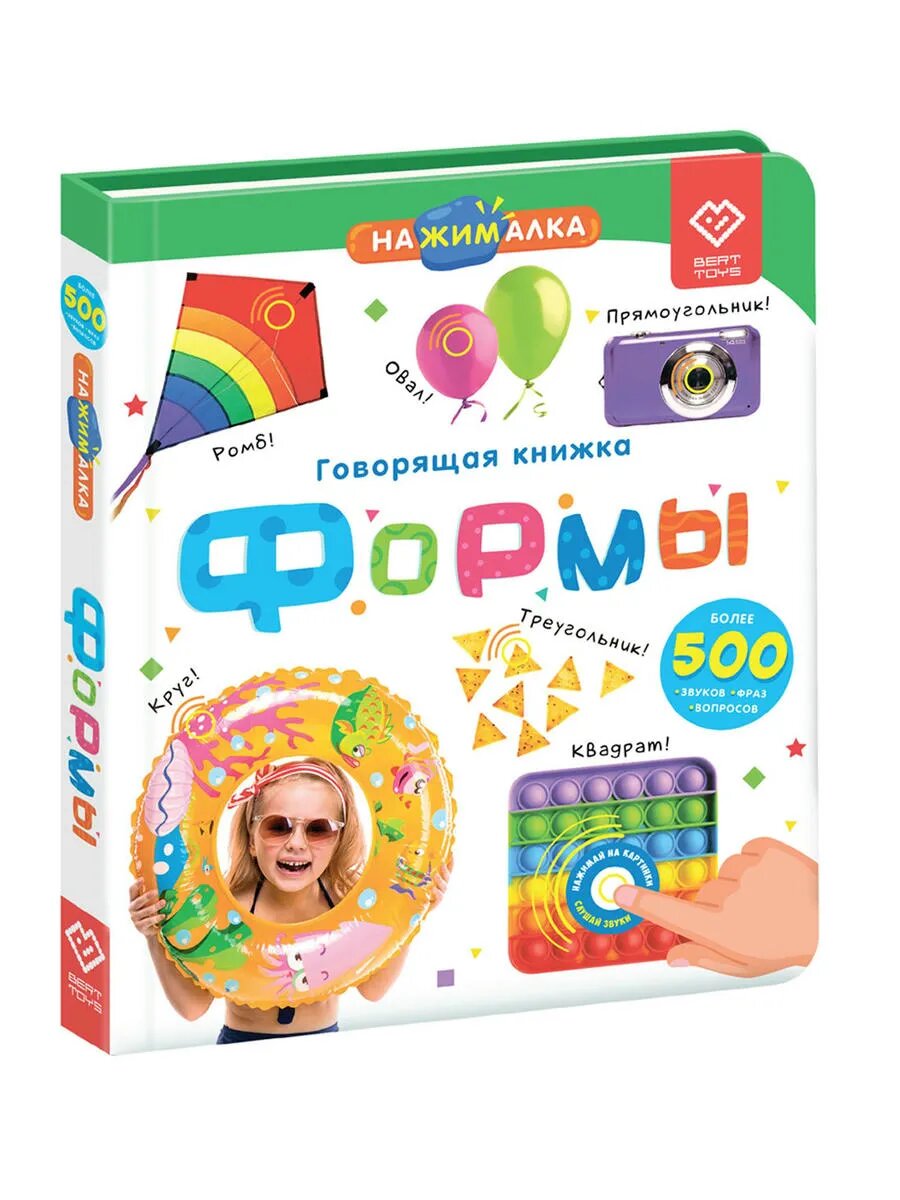Нажималка. Формы. Говорящая интерактивная электронная книга