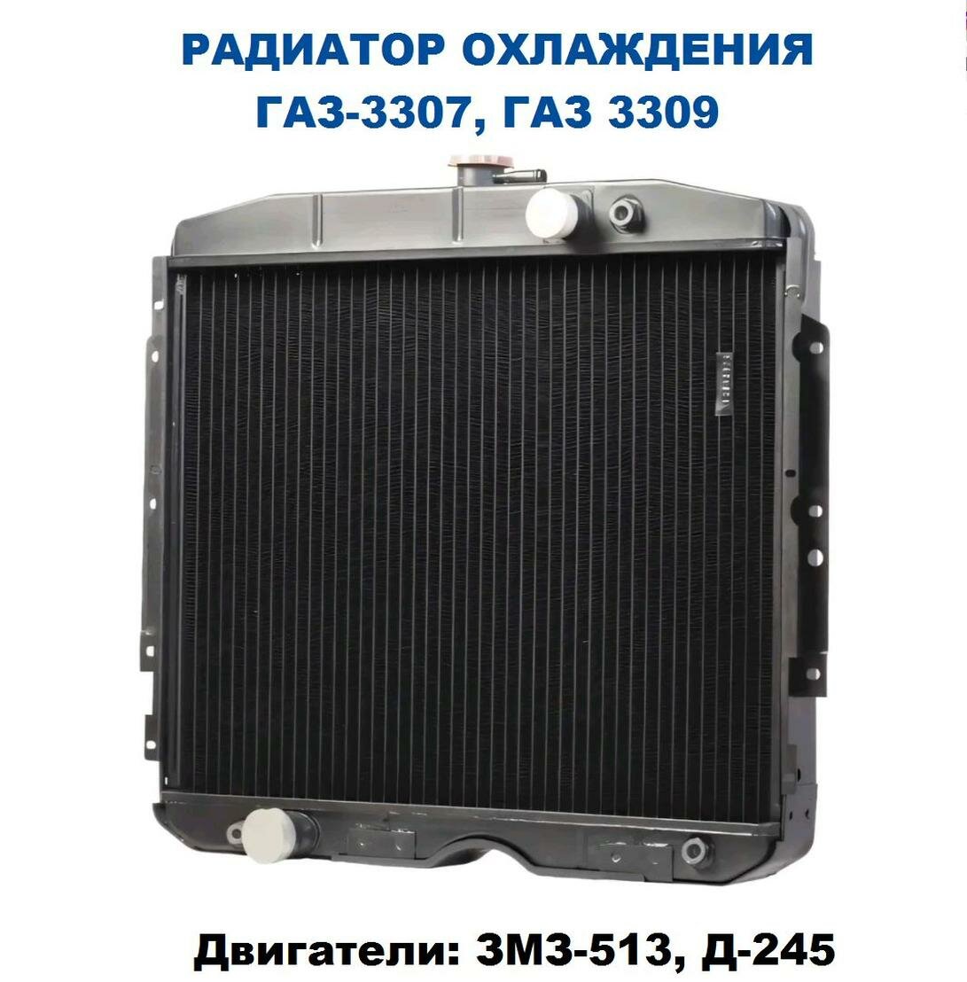 Радиатор охлаждения ГАЗ-3307, ГАЗ 3309 (3- х рядный), артикул 3307-1301010-70