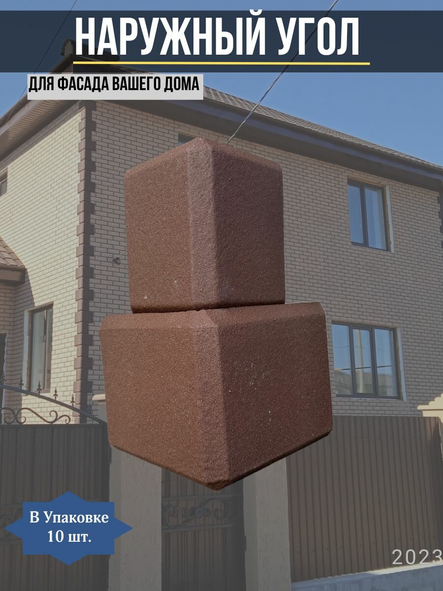 Наружный Угол Фасадный