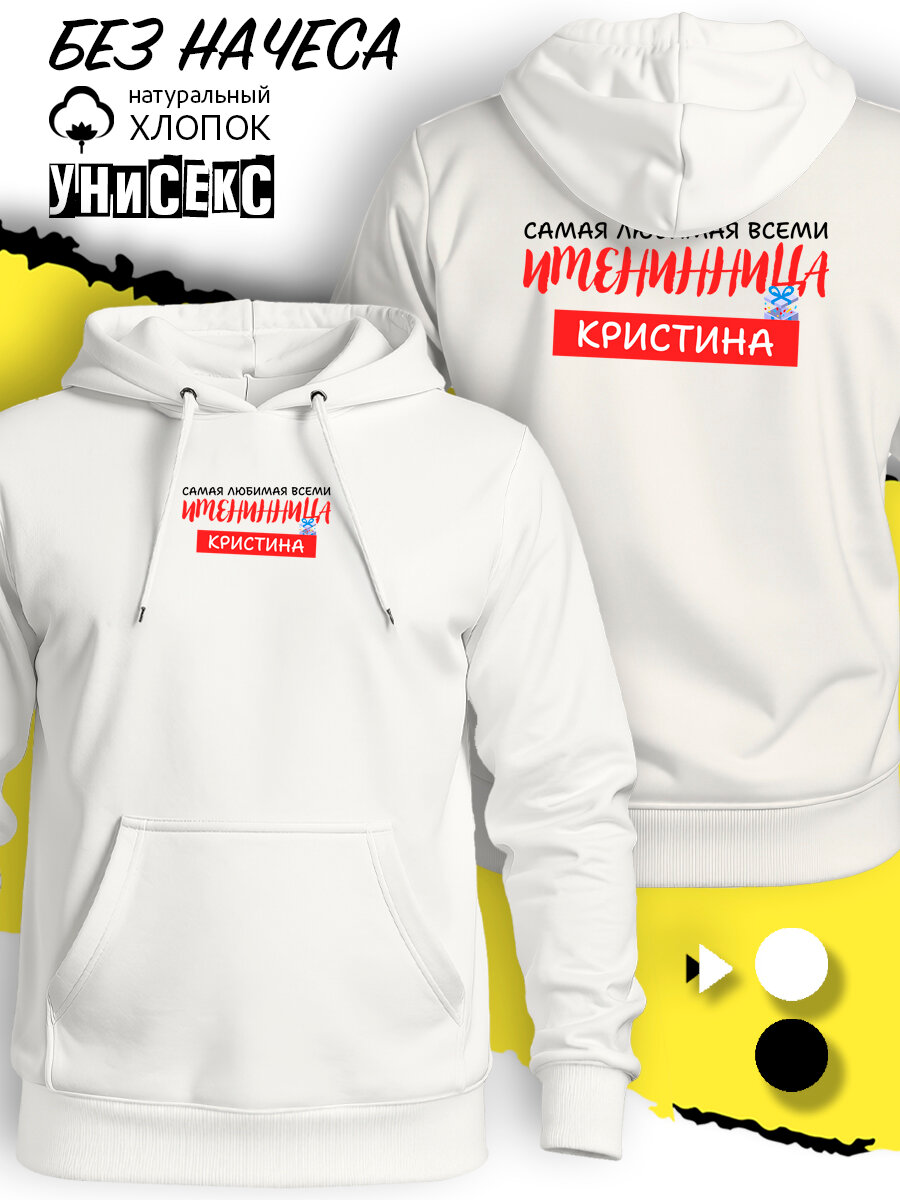 Худи Толстовка свитшот Кристина именинница