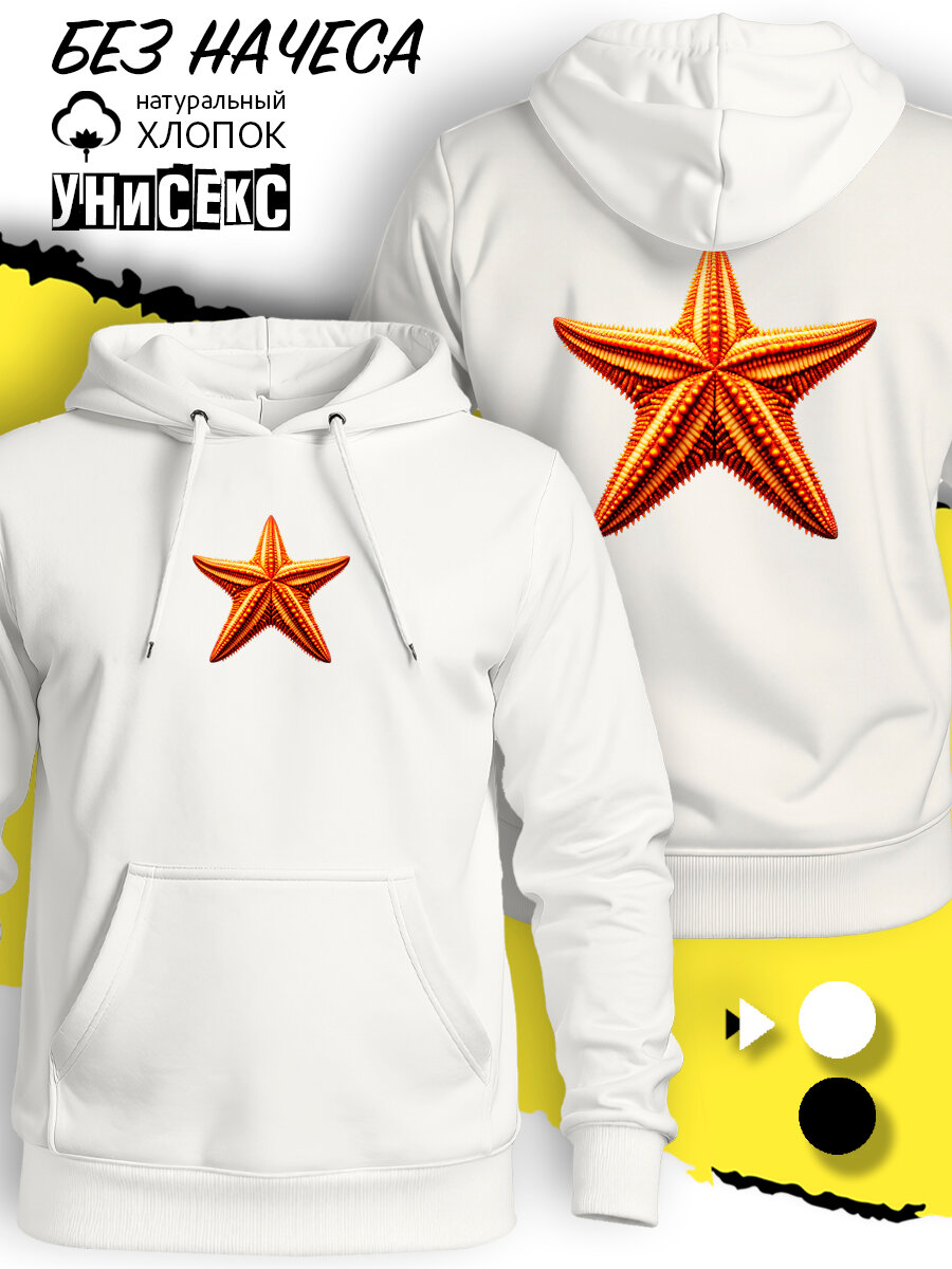 Худи Толстовка свитшот морская звезда