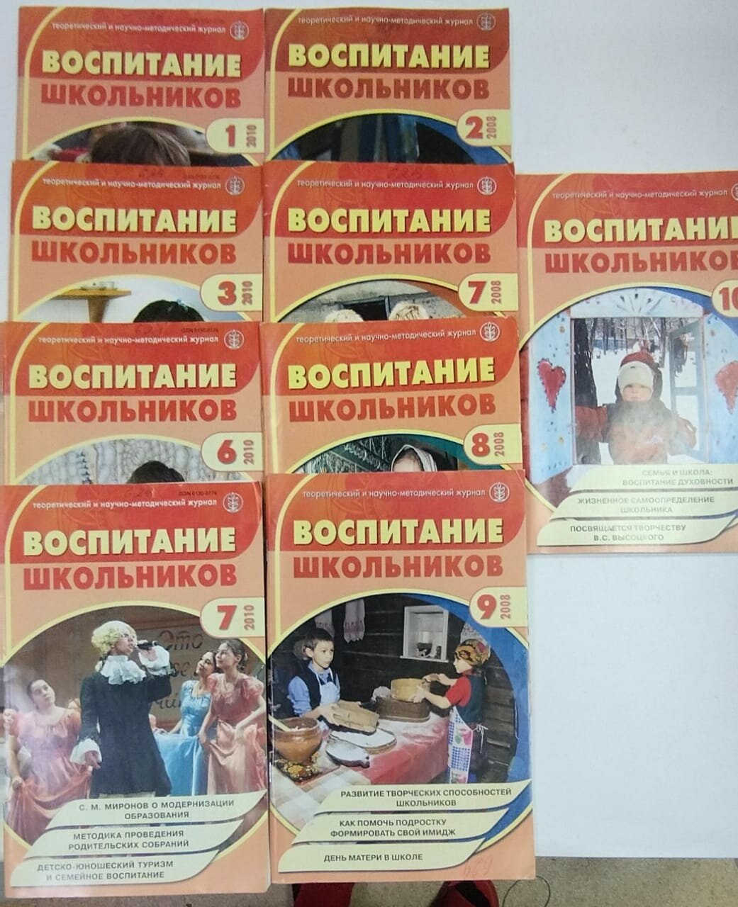 Воспитание школьников, 2008,2010, комплект из 10 журналов секонд-хенд (номера выпусков в описании).