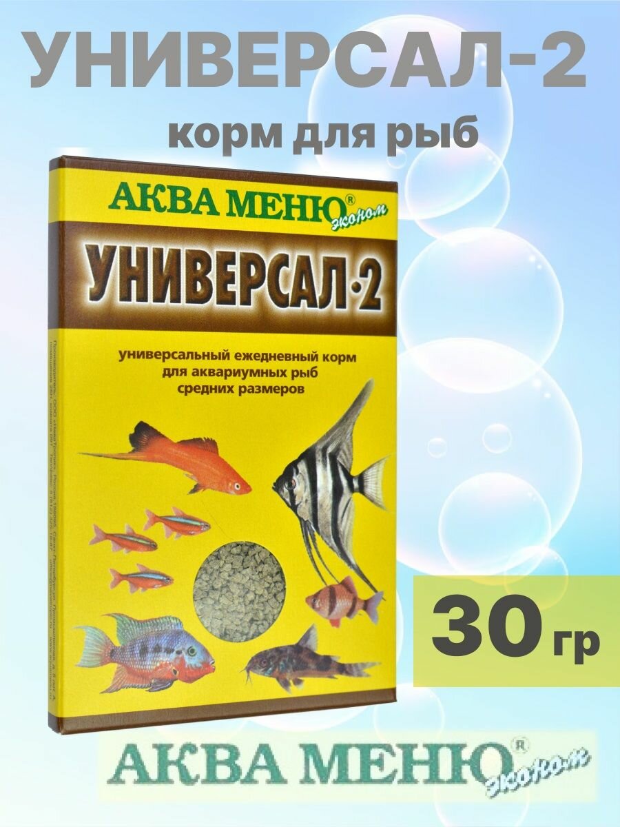 Корм Аква Меню Универсал-2 Корм для рыб 30г