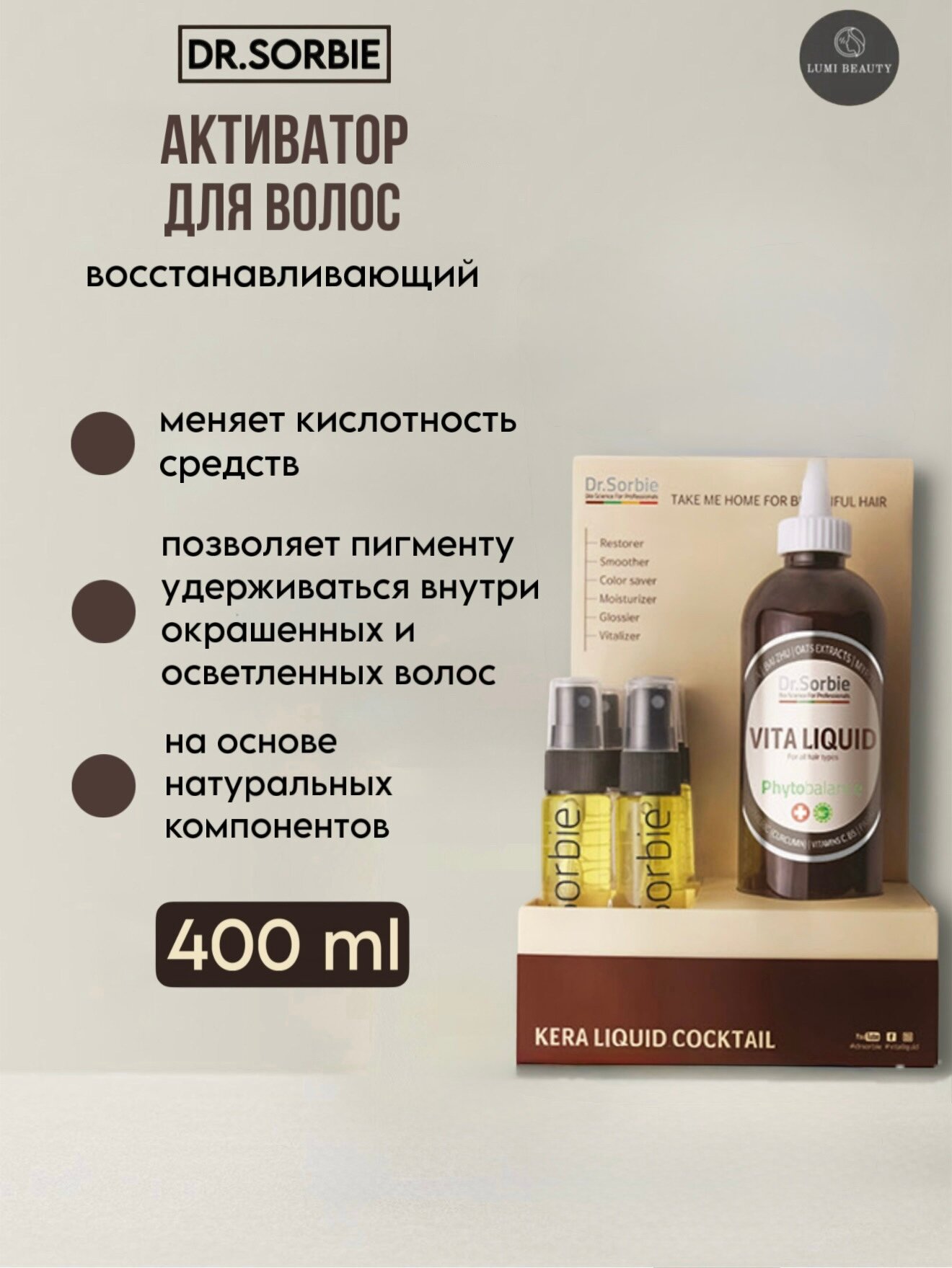 Био активатор Dr.Sorbie Vita Liquid восстанавливающий, для всех типов волос, 400ml