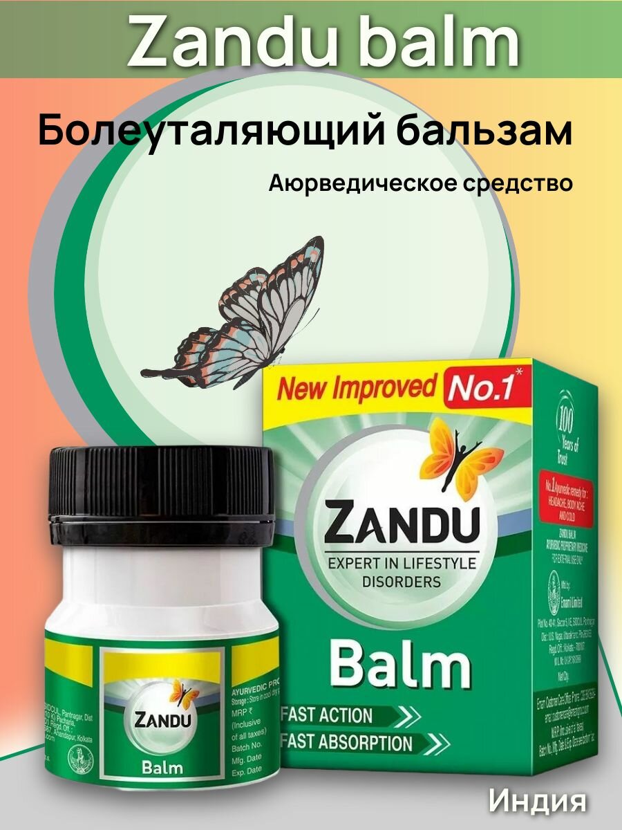 Zandu balm зеленый, 8мл, Бальзам для тела болеутоляющий, против растяжений и болей в мышцах 8мл