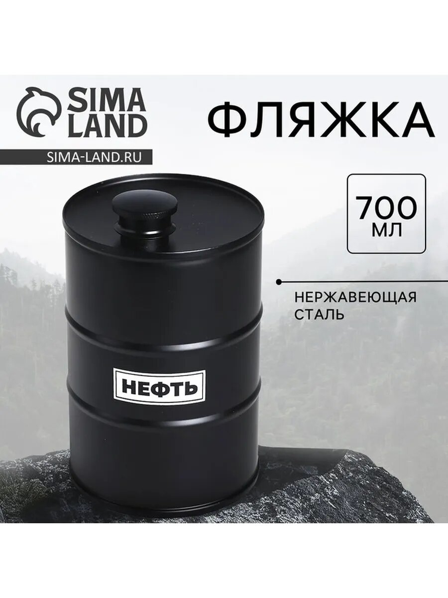 Стильная фигурная металлическая фляжка 700 мл