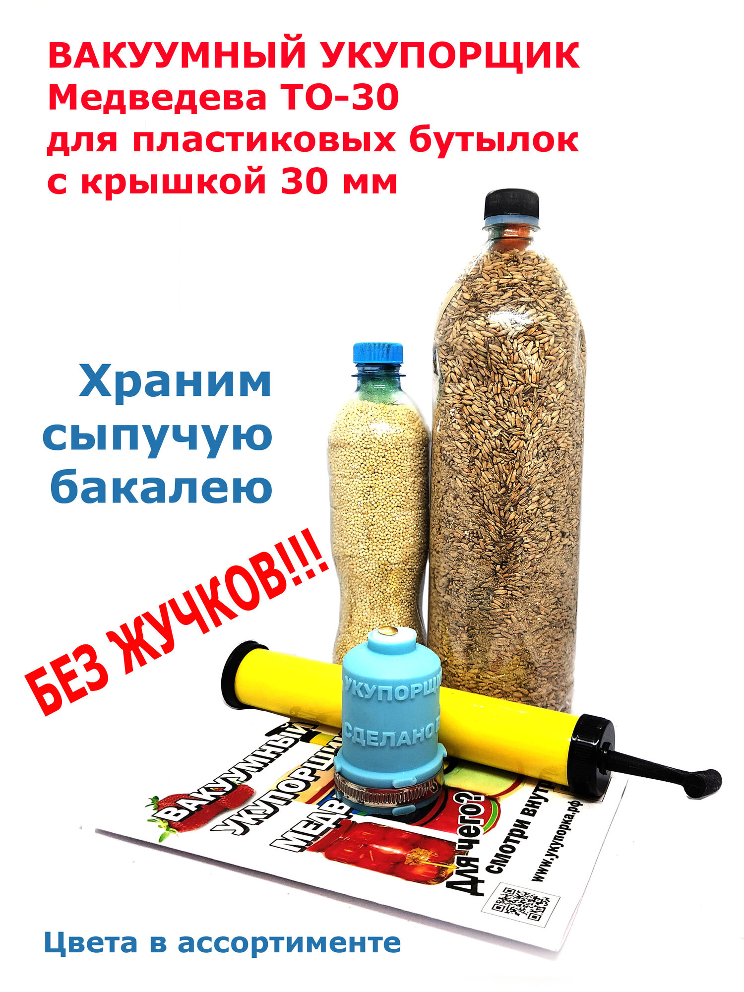 Вакуумный Укупорщик Медведев То-30 "Народный"