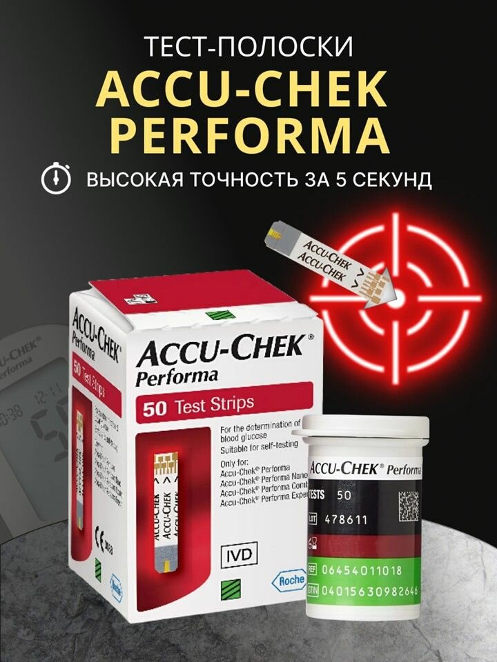 Тест полоски для глюкометра Акку-Чек Перформа 50 шт. Accu-Chek Performa 50 для глюкометра