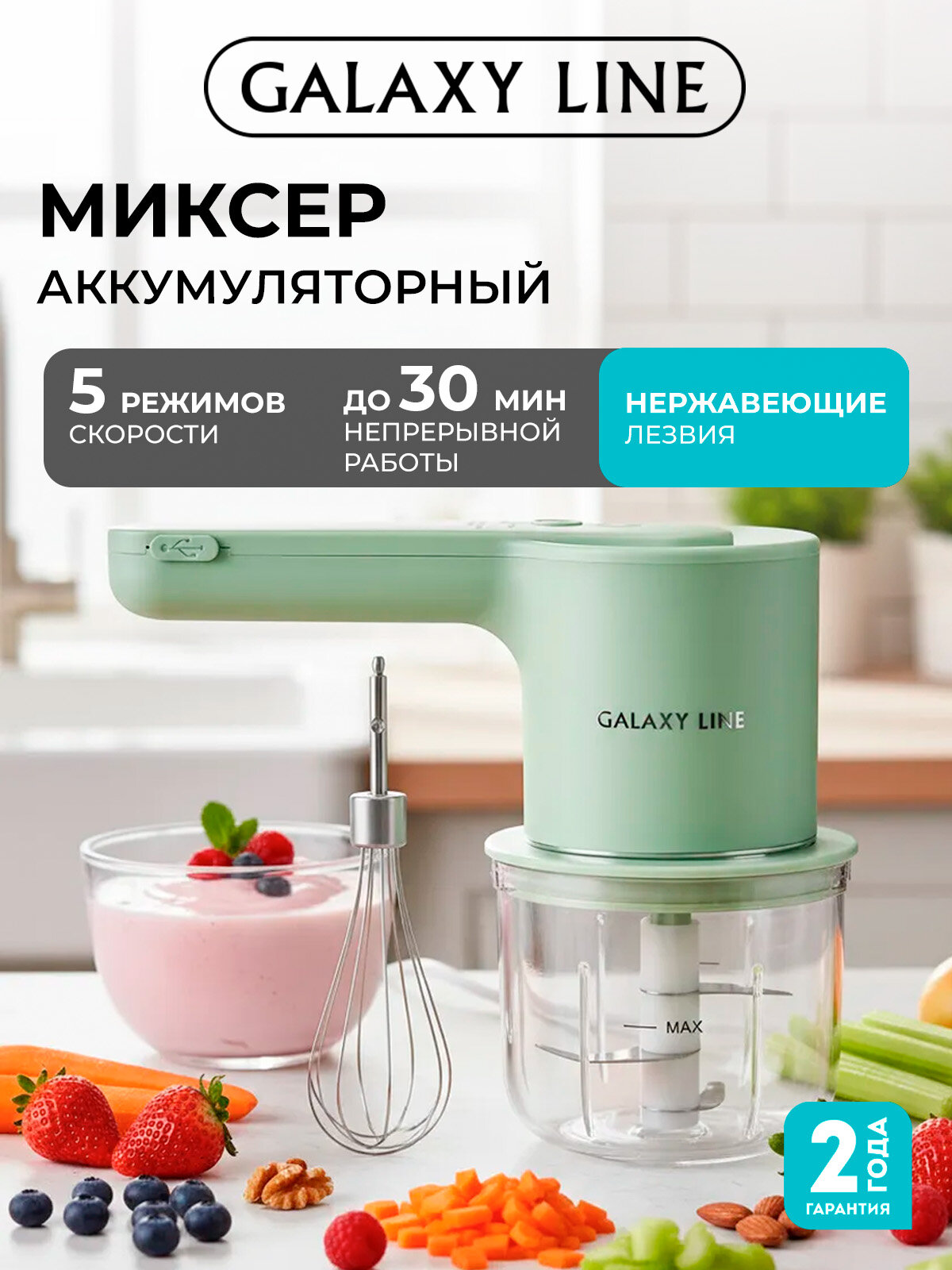 Миксер Galaxy GL2234, 50Вт, 3 насадки, ручная работа, зелёный