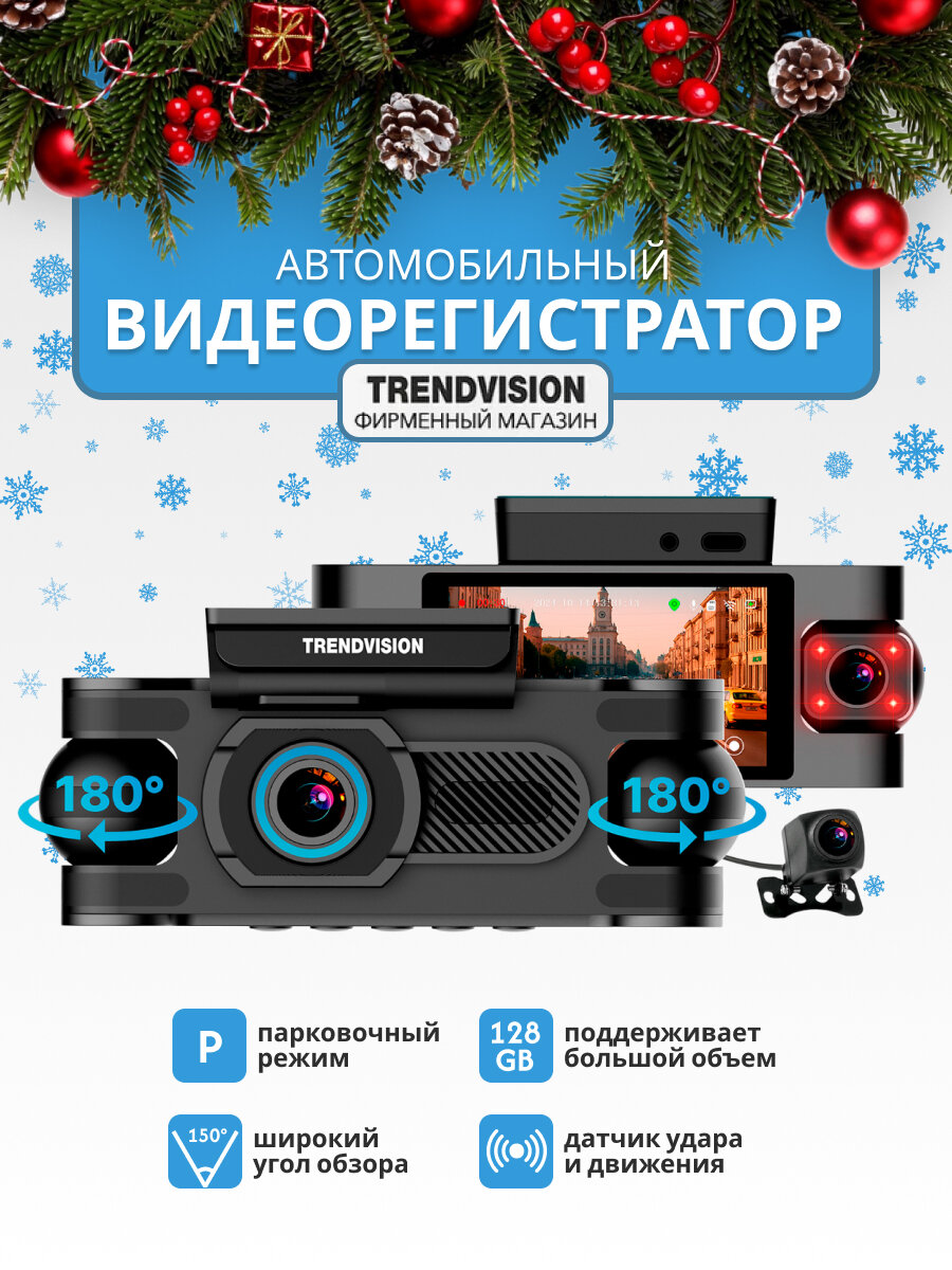 Видеорегистратор автомобильный TrendVision Proof 360 GPS - 2К Full HD