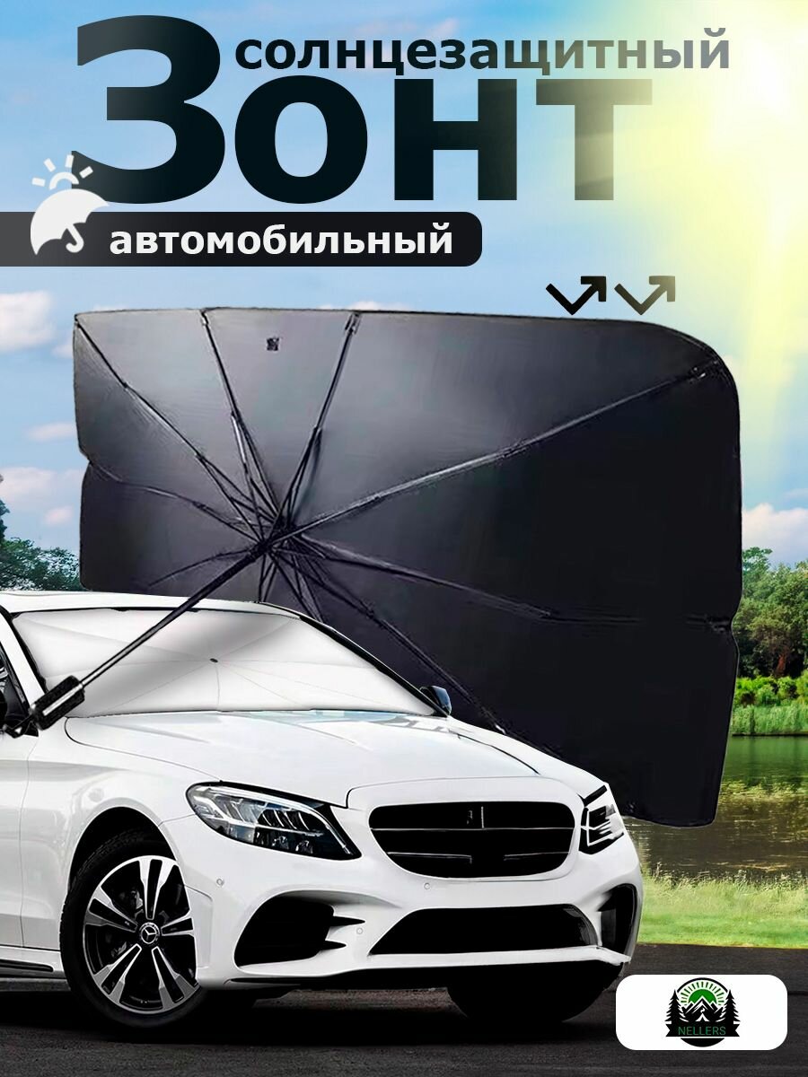 Солнцезащитная шторка 145*80 на лобовое стекло, зонт солнцезащитный для лобового стекла автомобиля с вырезом для зеркала