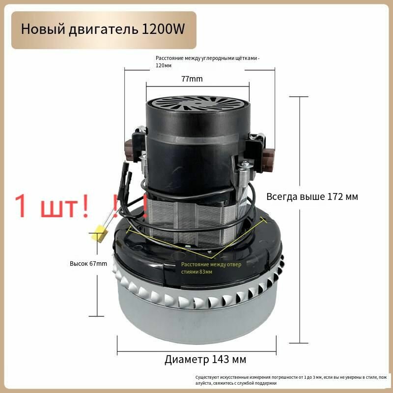 Двигатель для моющего строительного пылесоса 1200W 1 шт .