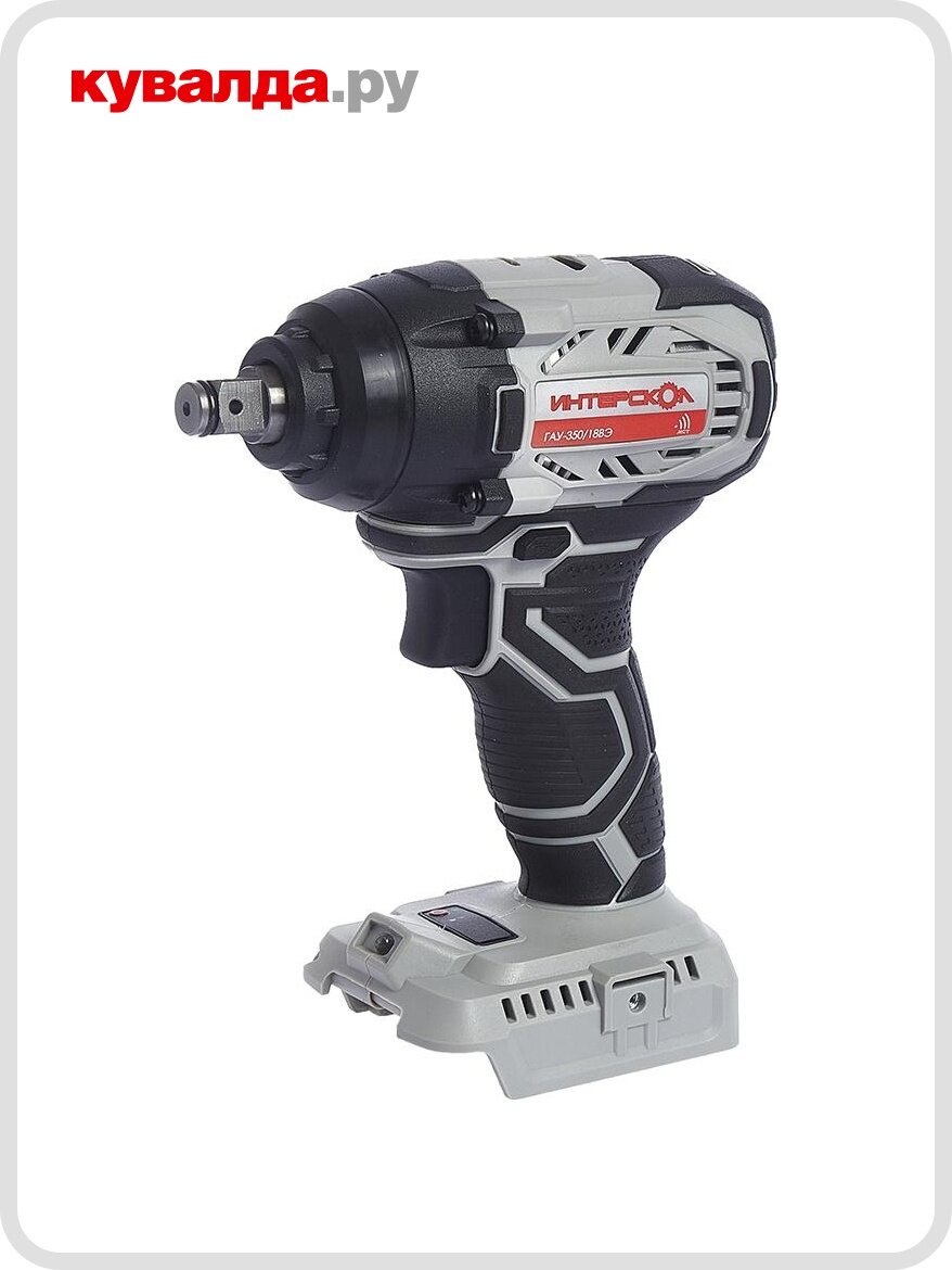 Гайковерт аккумуляторный ИНТЕРСКОЛ ГАУ-350/18ВЭ без АКБ и ЗУ ударный