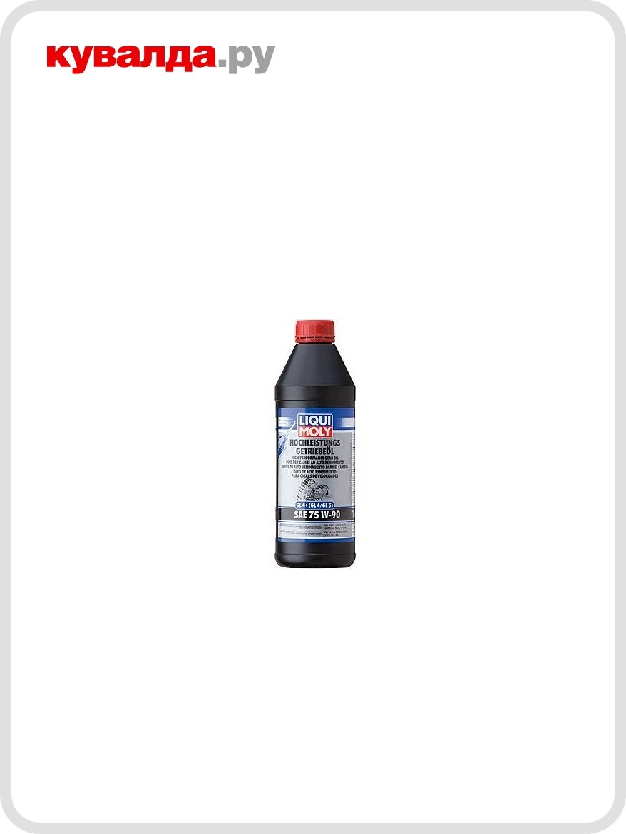 Масло трансмиссионное LIQUI MOLY 75W 90 Hochleistungs-Getriebeoil GL-4/GL-5 1 л 3979/4434