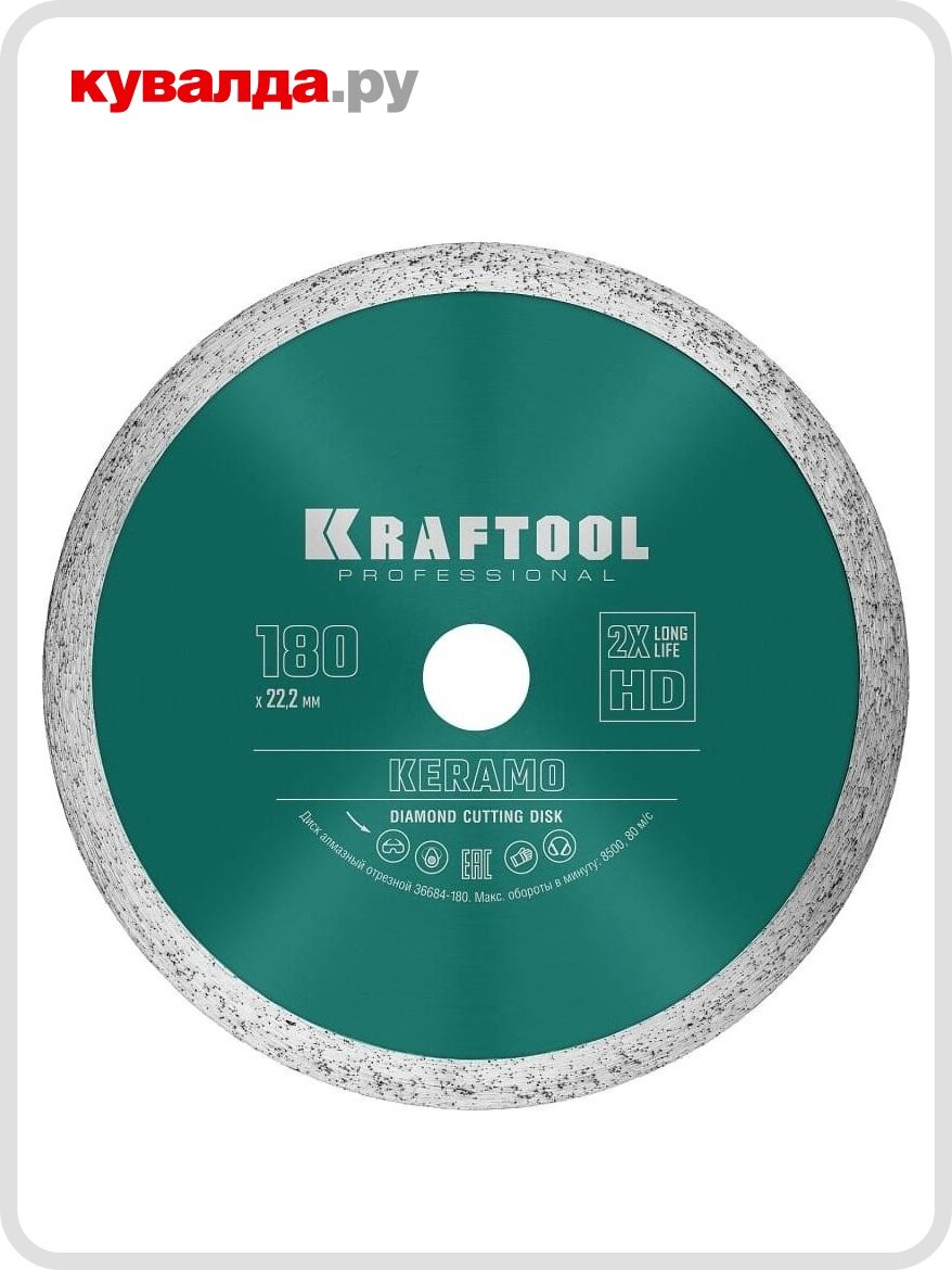 Алмазный диск для резки бетона KRAFTOOL UNIVERSAL 180 мм