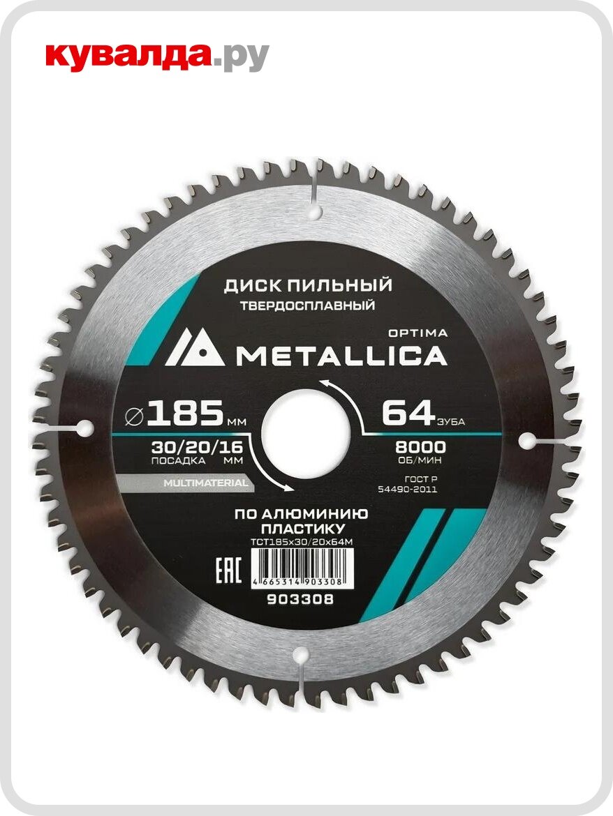Пильный диск по алюминию/пластику METALLICA Optima 185x30/20/16 мм 64 зуба, Т=2,4 мм