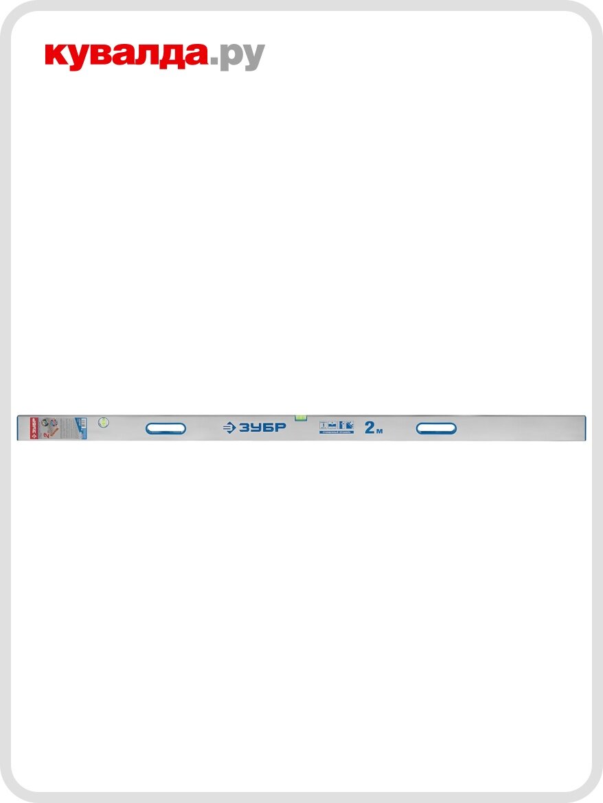Правило ЗУБР PROFI ППУ ручками 2.0 м, с уровнем