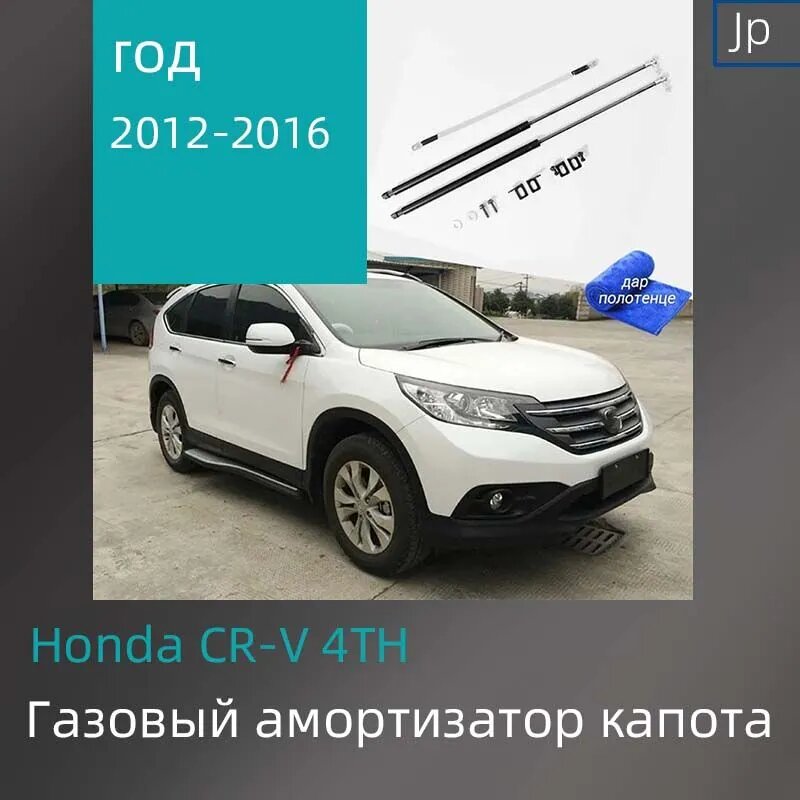 Газовые упоры (амортизаторы) капота для Honda CR-V 4TH Фронт,2012-2016