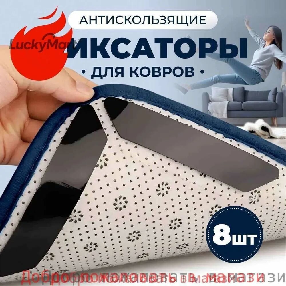 Крепление для ковров
